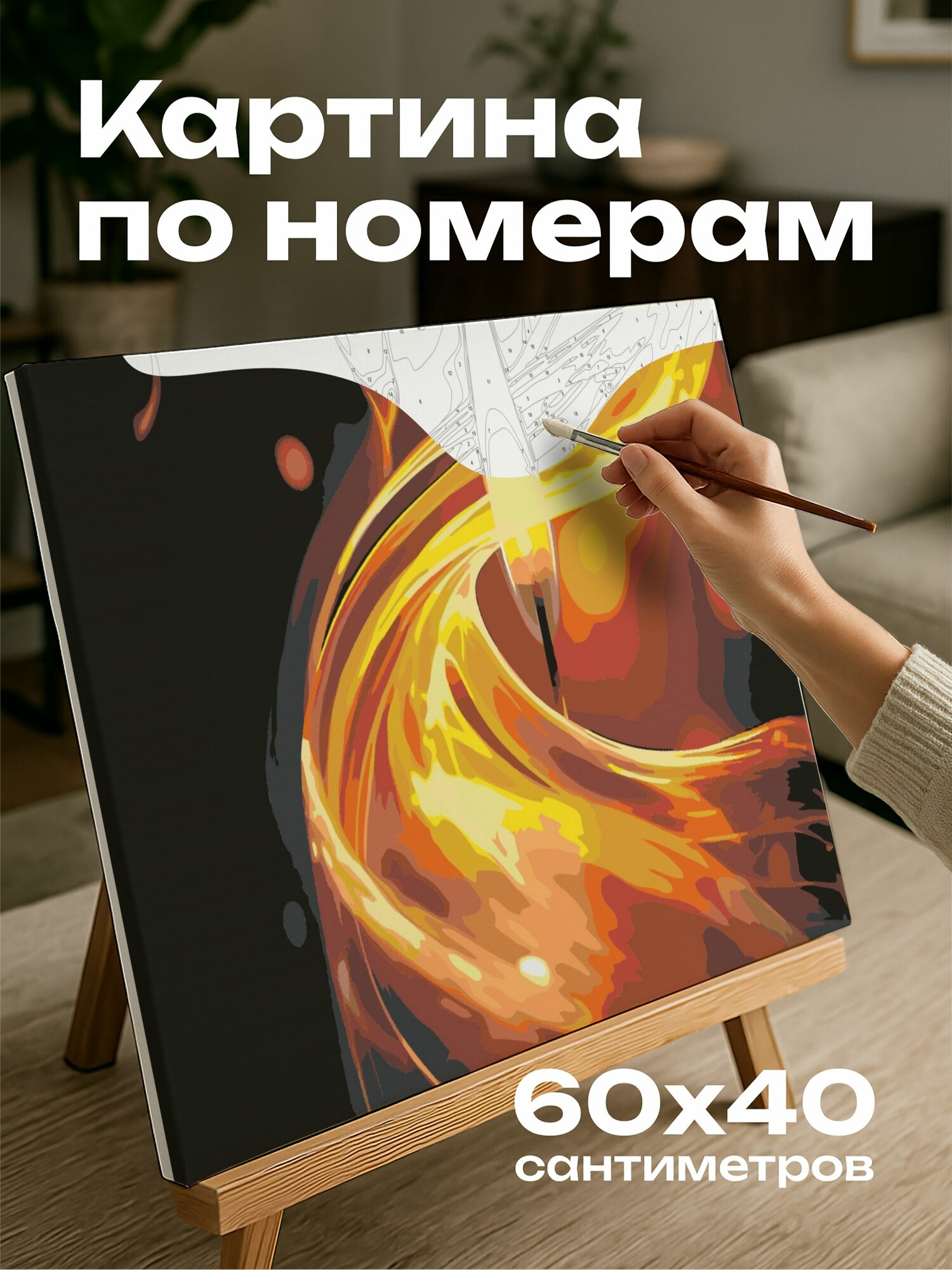 Картина по номерам 60x40 см, пламя, свеча, макрообъектив, детали, текстуры, огонь, движение, оранжевый, желтый, Canon