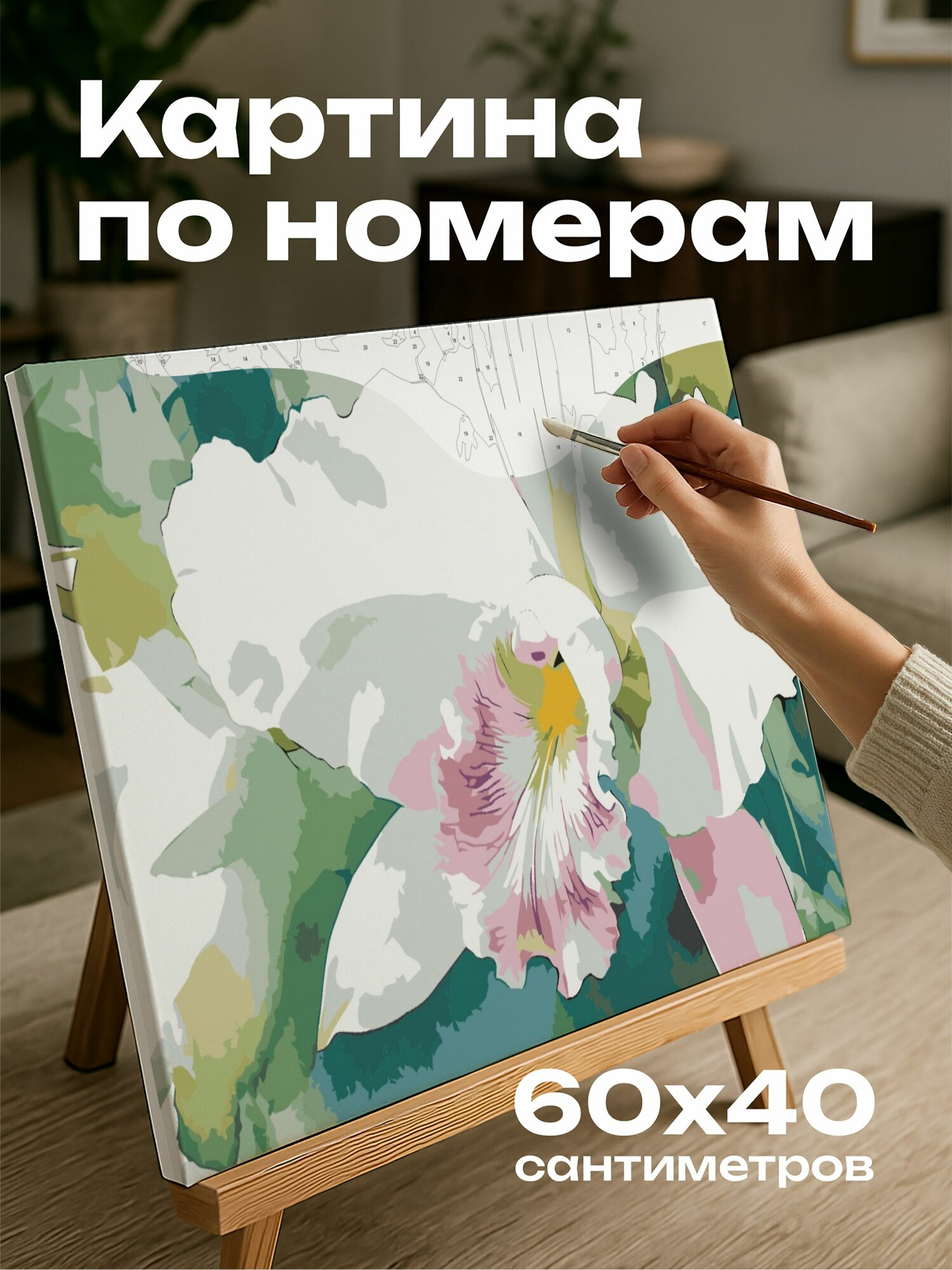 Картина по номерам 60x40 см, орхидея, акварель, нежные тона, замысловатые детали, пышная зелень, элегантность