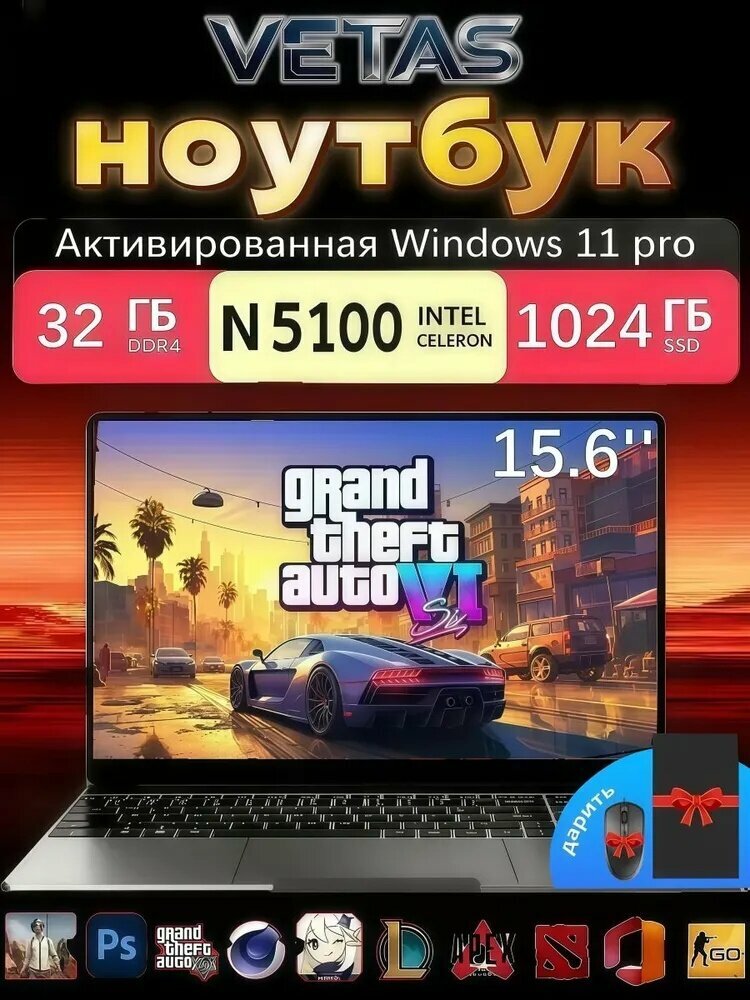 VETAS Игровой/офисный ноутбук, 32 ГБ оперативной памяти, DOTA2/word/office, новейшая система Windows Игровой ноутбук 15.6", Intel Celeron N5100, RAM 32 ГБ, SSD 1024 ГБ, Intel UHD Graphics, Windows Pro, серебристый, черный, Русская раскладка