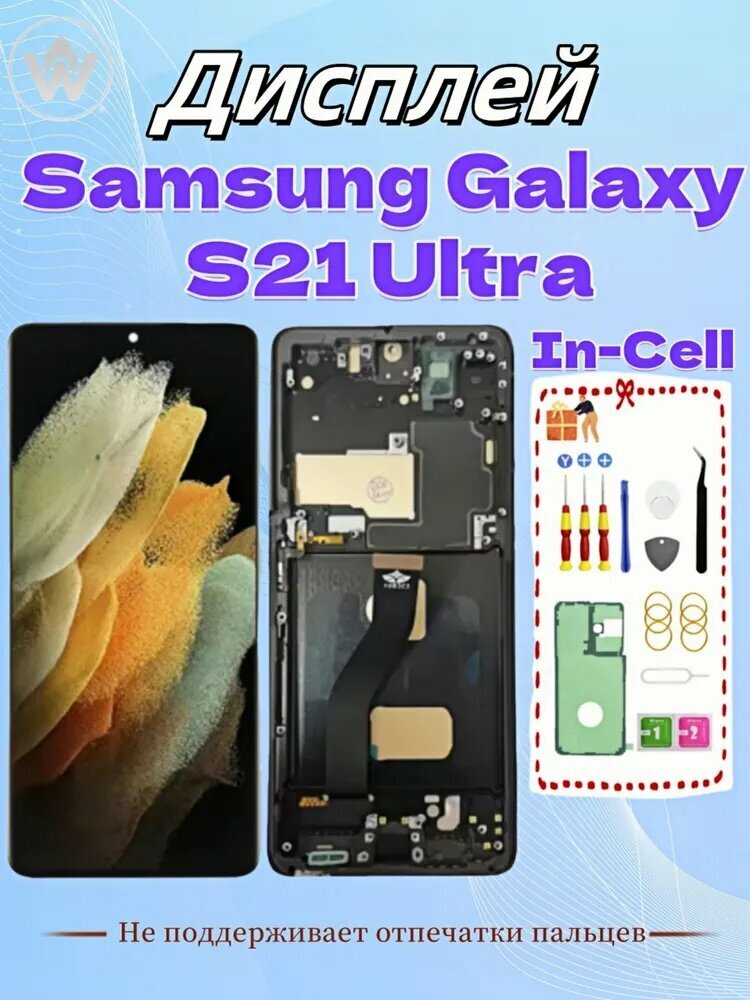 Дисплей Для Samsung Galaxy S21 Ultra 5G SM-G998B/DS в сборе с тачскрином смартфонов модуль С рамкой серебристый TFT