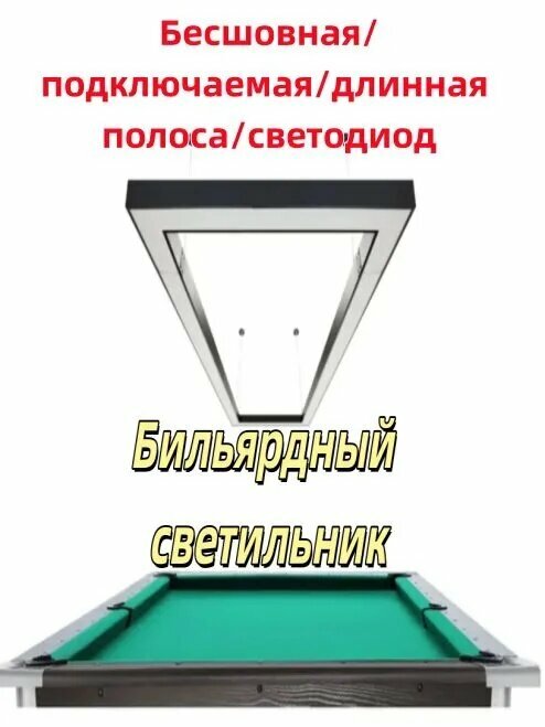 Бильярдный светильник