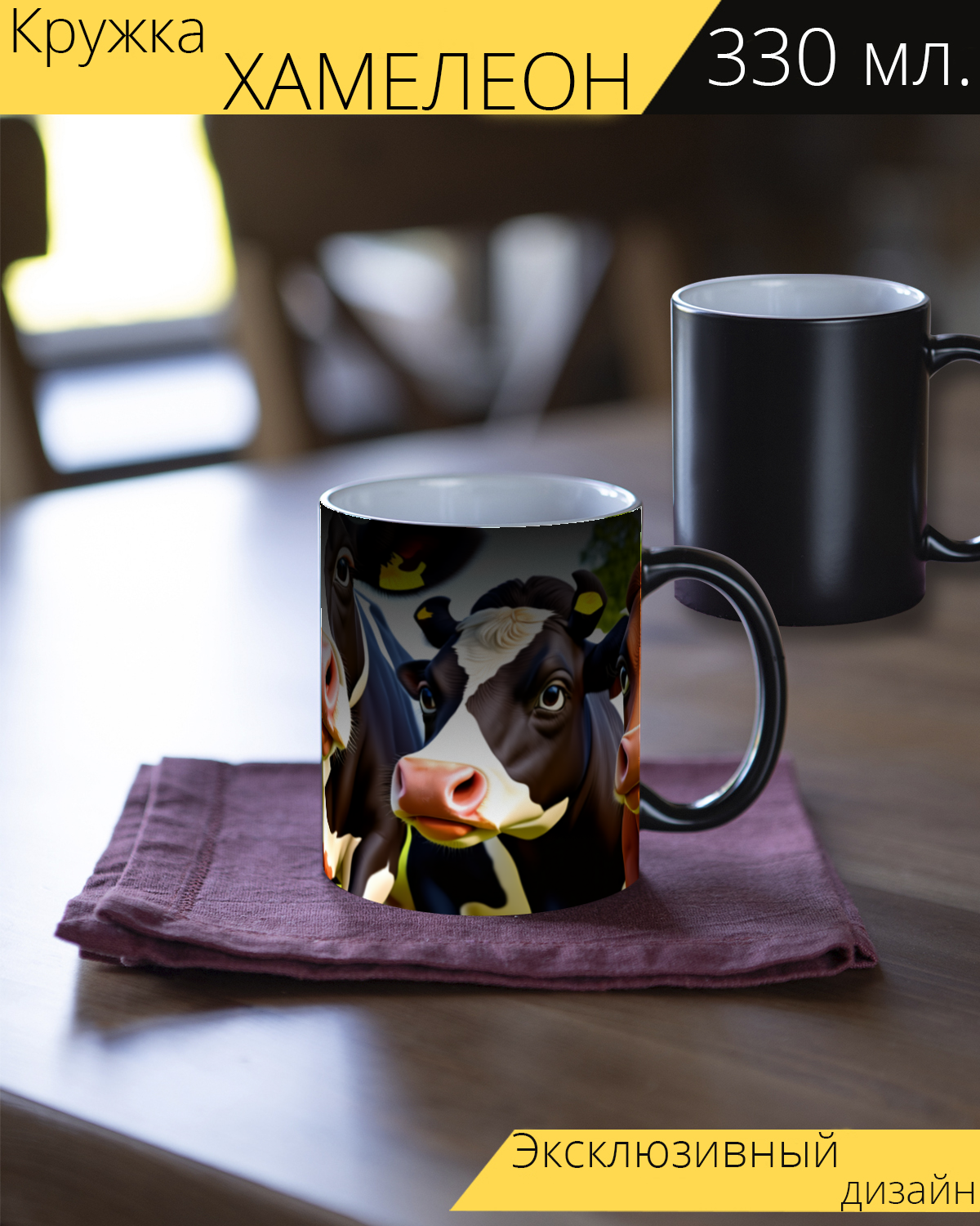 Кружка хамелеон с принтом "Забавная корова, работающая на ферме, доит своих подруг в кругу с ухмылкой. стиль: цифровая графика, техника: реализм." 330 мл.