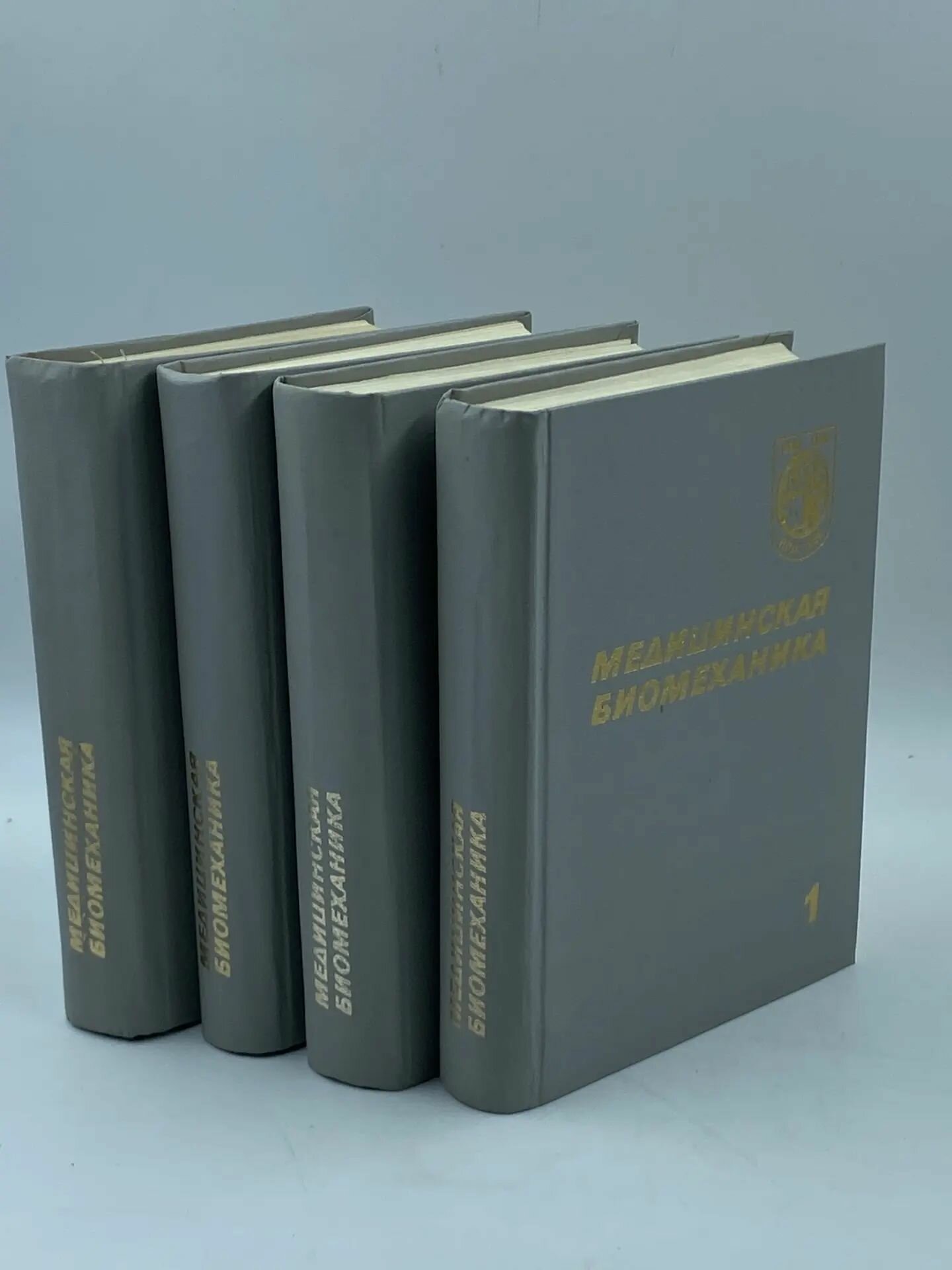 Медицинская биомеханика. В 4-х томах. (комплект из 4-х книг)