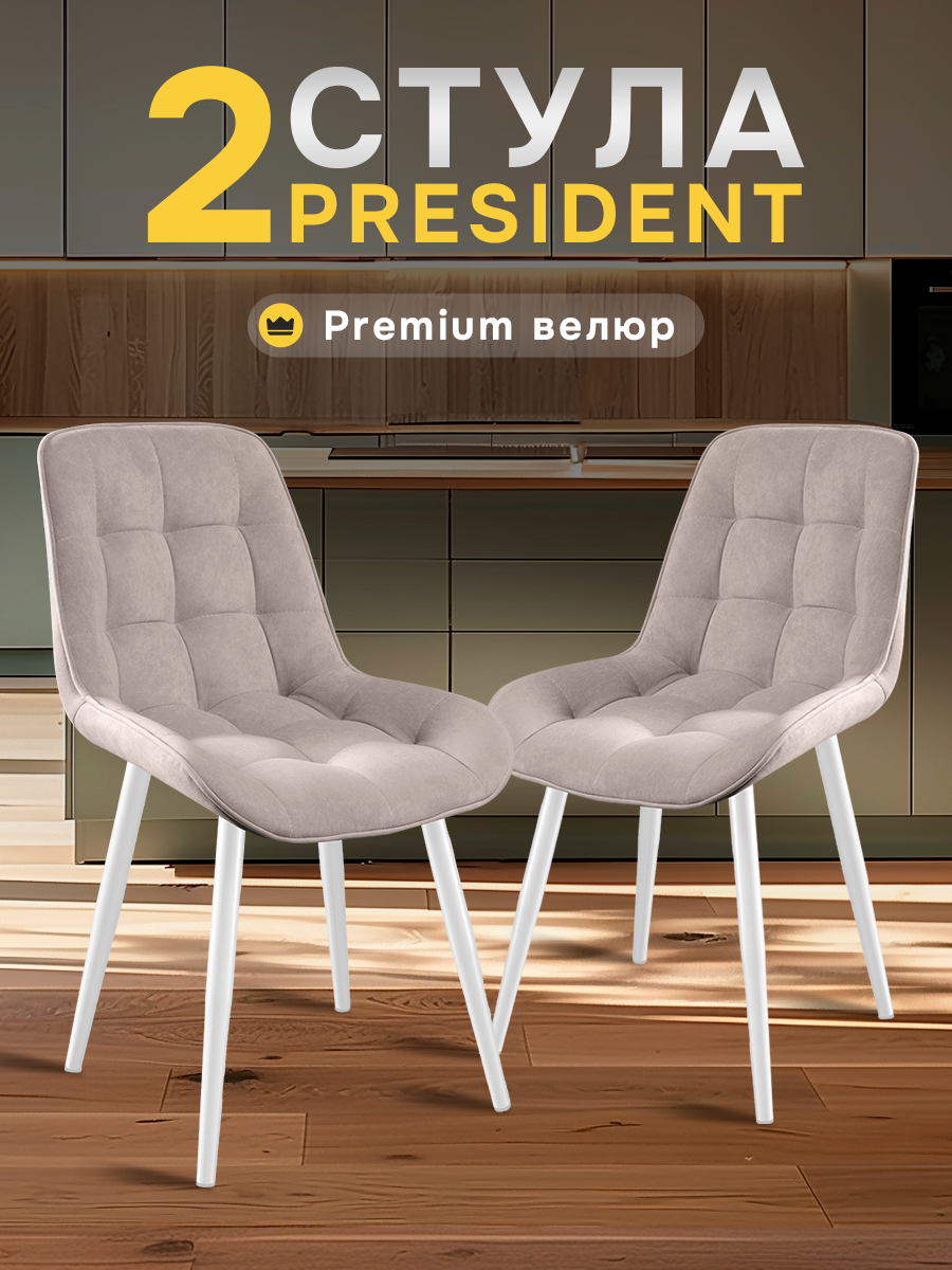 Стулья для кухни МК Stella President велюр, стул мягкий, мягкая спинка, стулья для кухни 2 шт