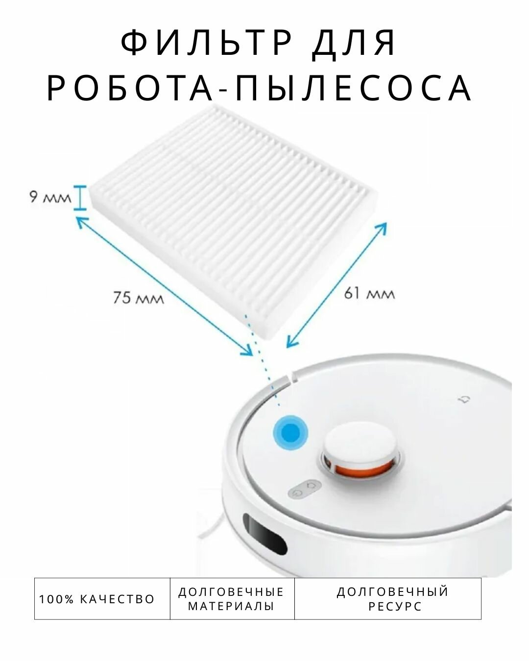Фильтр для робота-пылесоса Xiaomi E10C