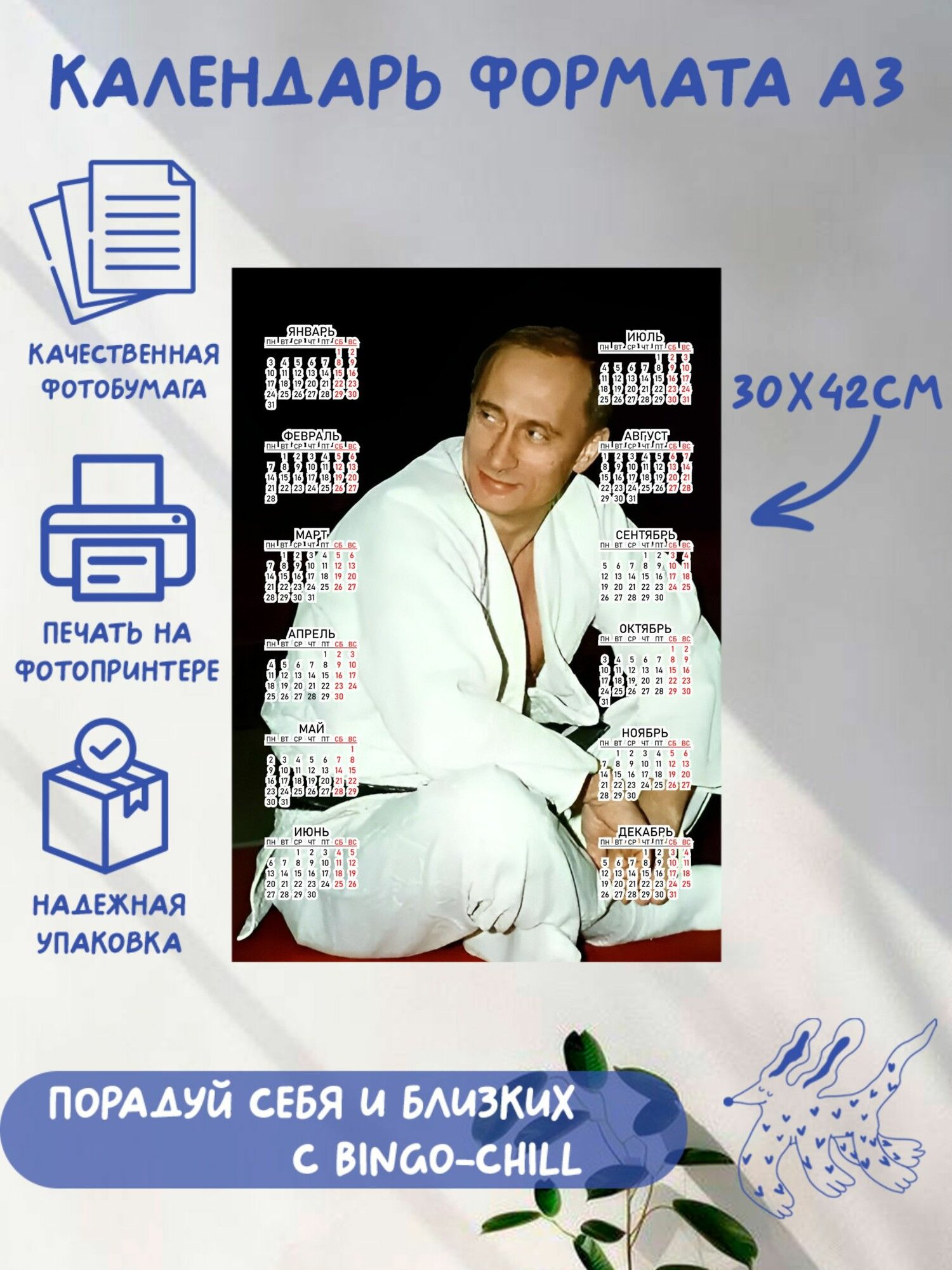 Календарь формата А3 с принтом "Путин"