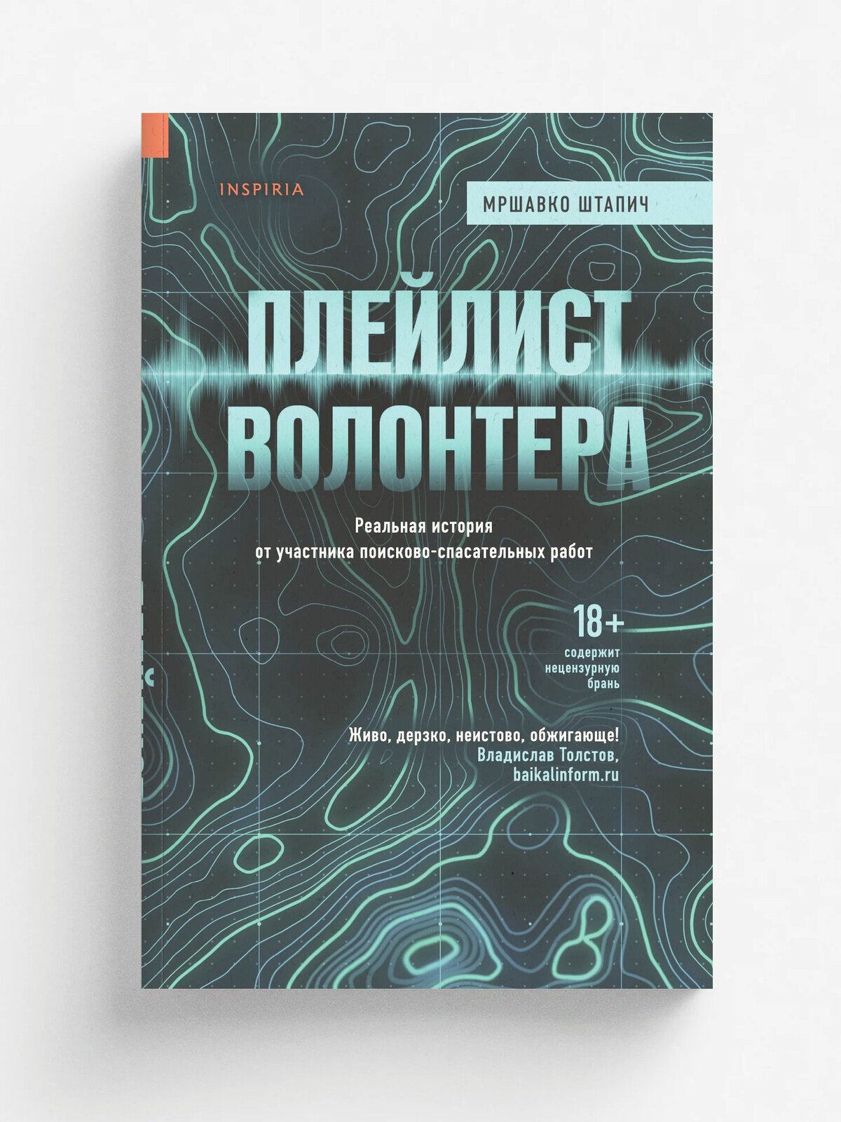 Плейлист волонтера