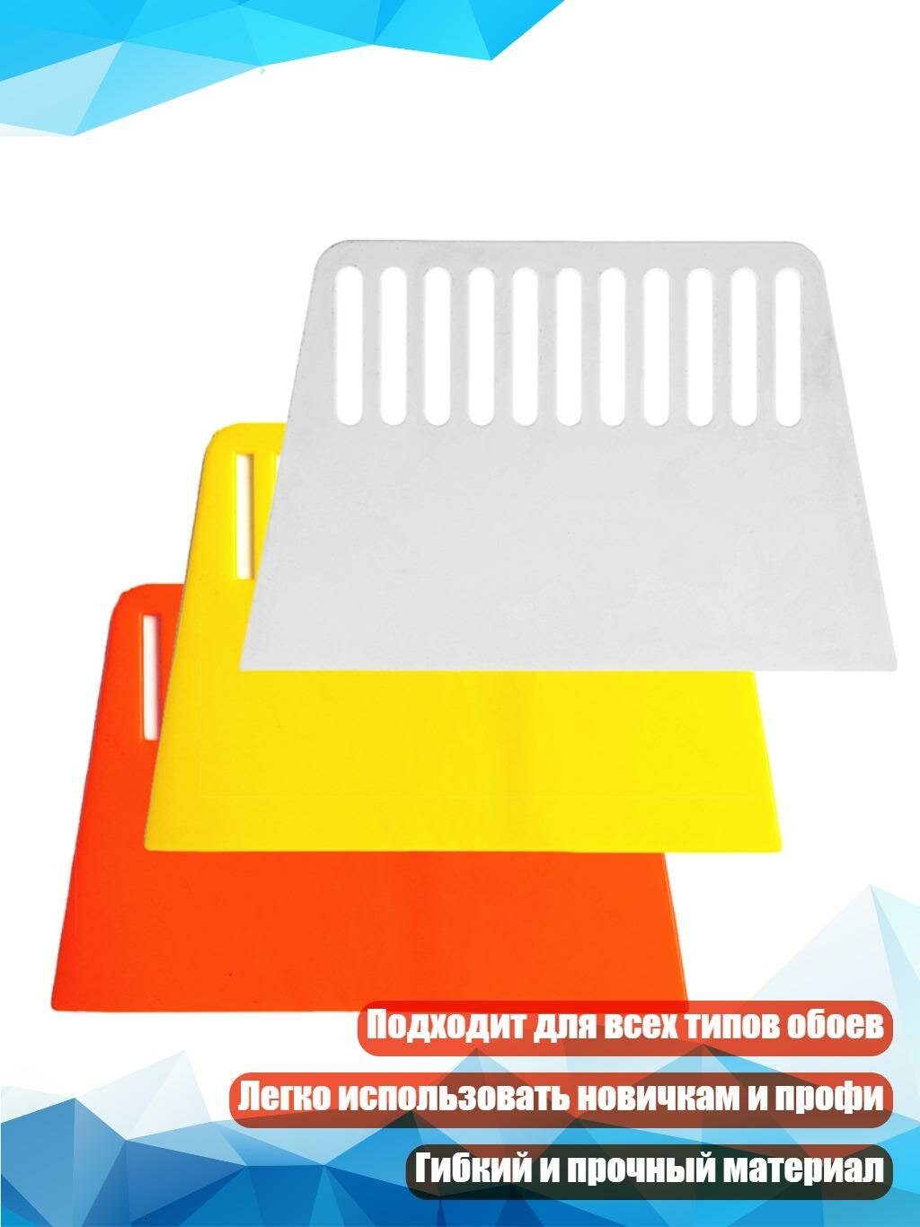 Шпатель для обоев