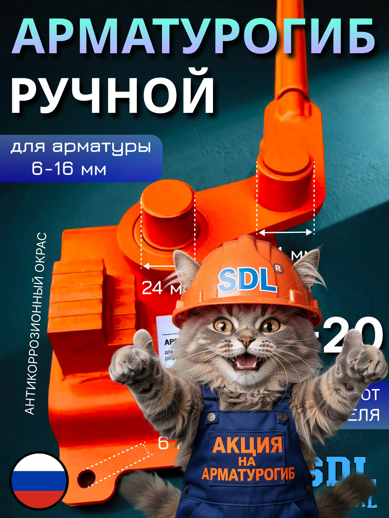 SDL Станок для арматуры гибочный ручной станок для гибки арматуры АР-20-SDL диаметром от 6 до 20 мм включительно