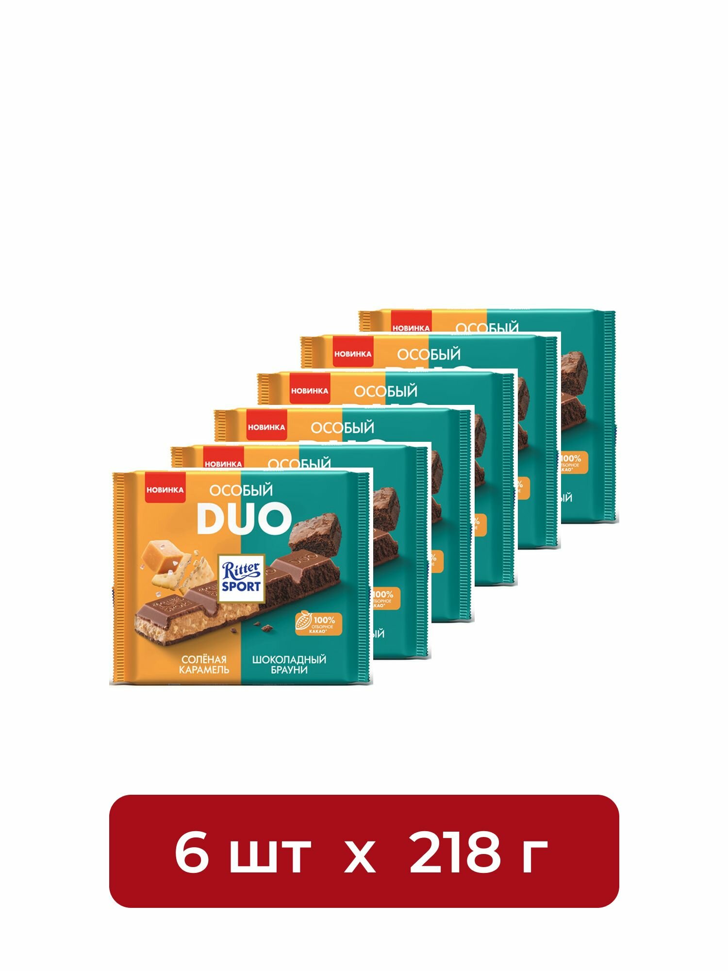 Шоколад Ritter Sport Duo молочный особый, 218г. Набор 6 шт.