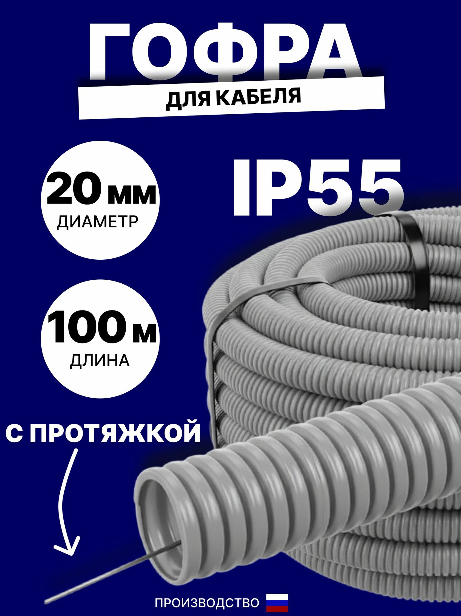 Гофра для кабеля 20мм с протяжкой 100м PlexUp серая