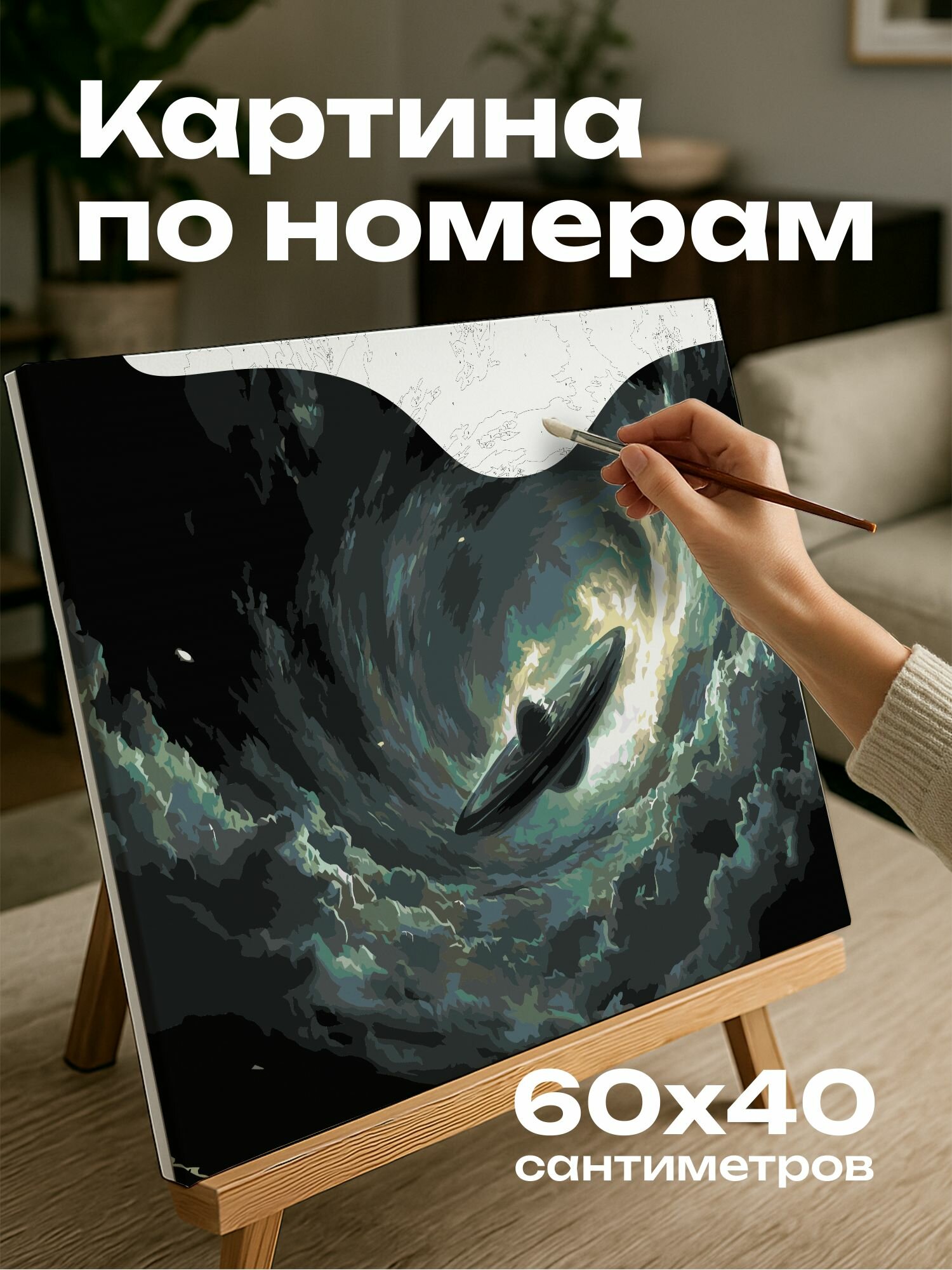 Картина по номерам 60x40 см, НЛО, воронка, ночное небо, космическая энергия, цифровое искусство, интрига, удивление