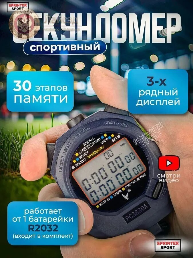 Секундомер электронный с шнурком (30 этапов памяти)