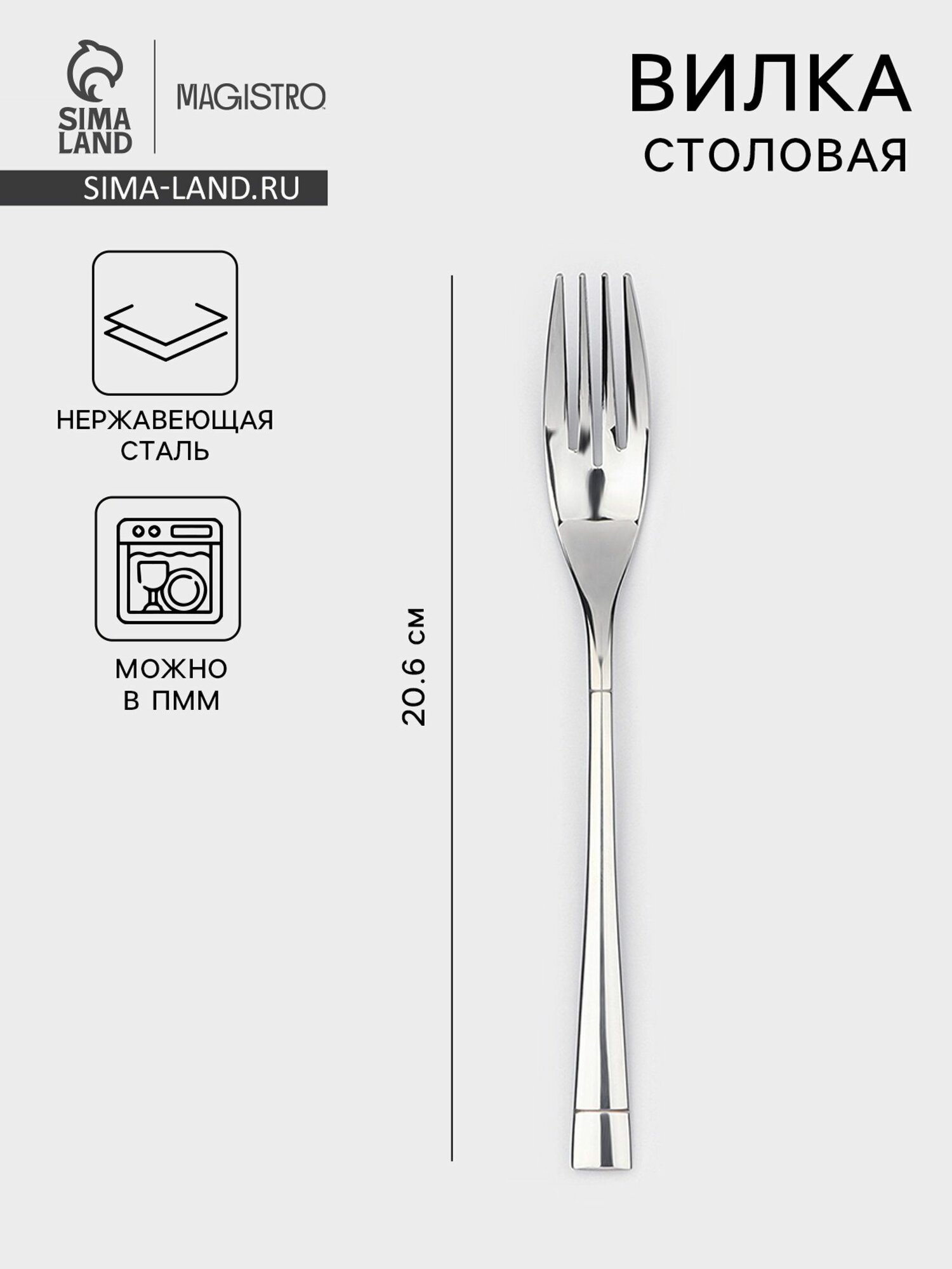 Вилка столовая Magistro "Виконт", длина 20,6 см, цвет серебряный