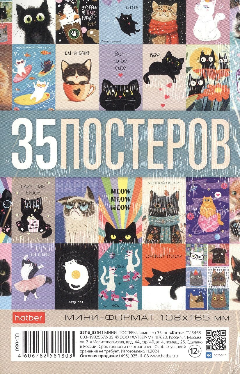 Мини постеры 35шт А6 "Котэ"