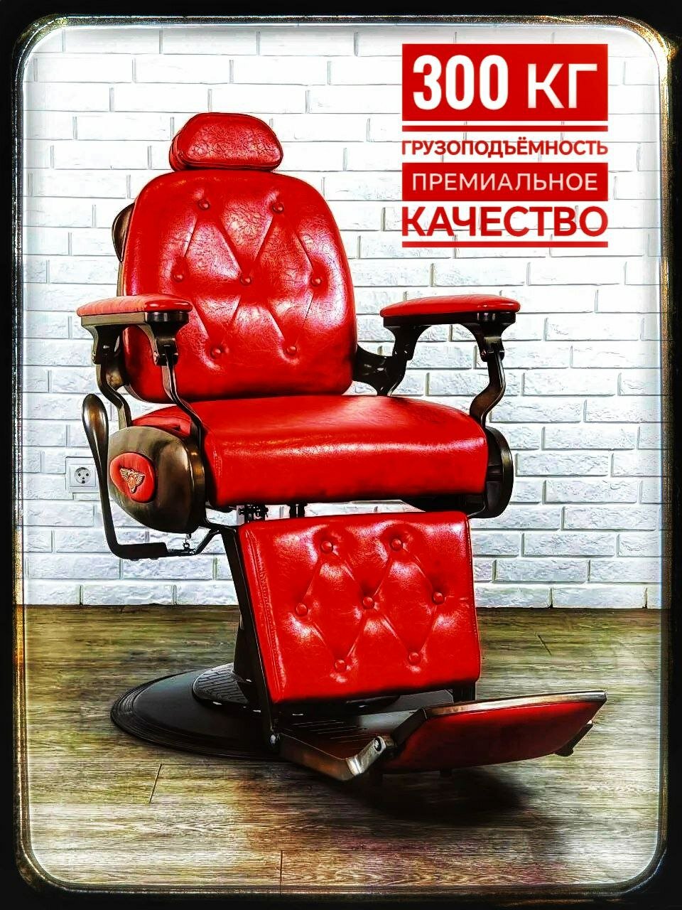 Кресло для Барбершопа