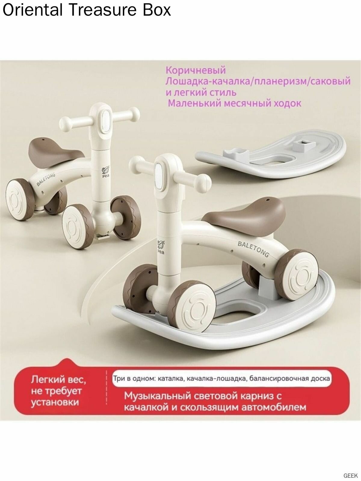 Качалка для качалки с балансом лошадей и камера с детскими ручками, Balance Board