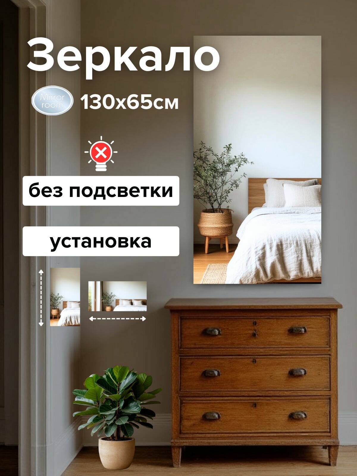 Зеркало для ванной прямоугольное без подсветки 130 на 65 см.