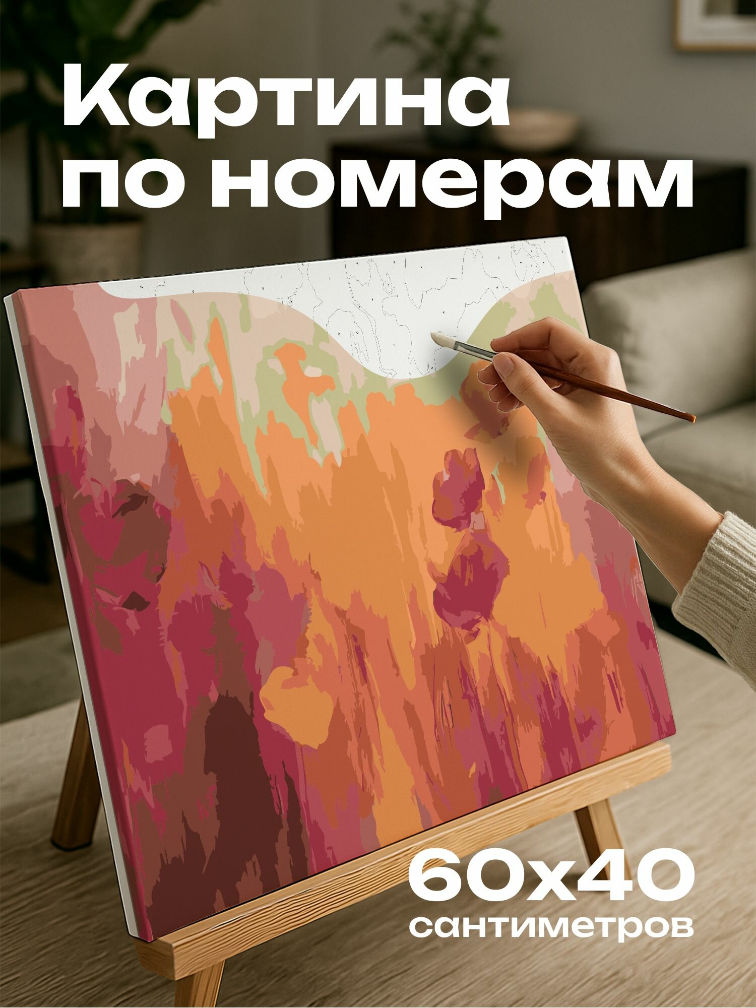 Картина по номерам 60x40 см, маковое поле, солнце, акриловые краски, теплые краски, насыщенные краски