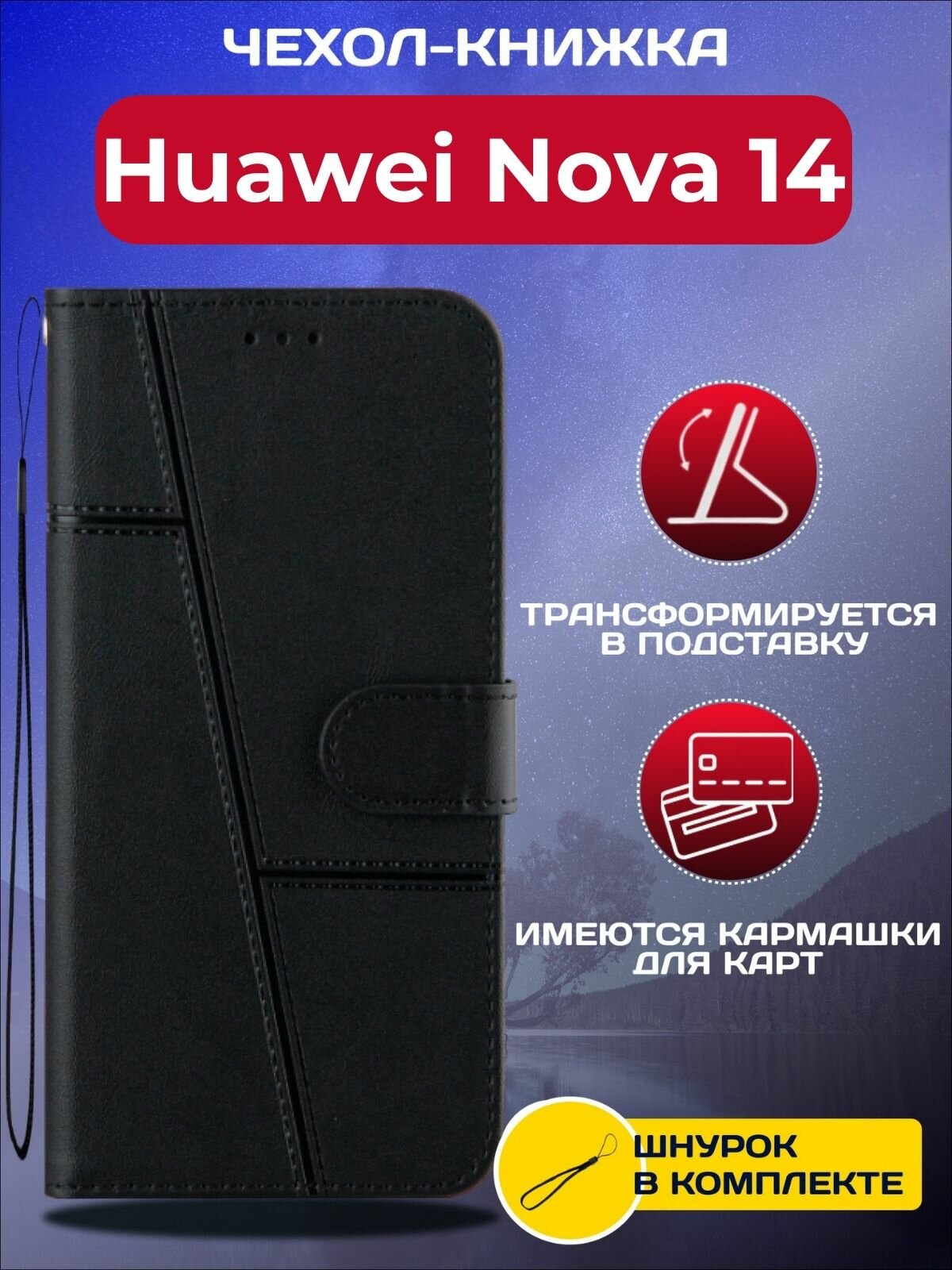 Чехол книжка wallet case на Huawei Nova 14 / Хуавей Нова 14 (Черная)