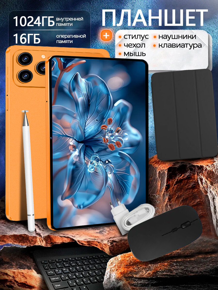 Планшет с клавиатурой и мышью, 13MP+5MP，1024 ГБ + 16 ГБ, большой размер экрана 11,6