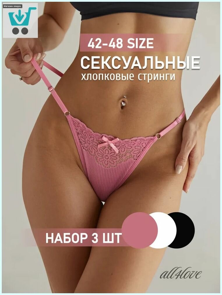 Комплект трусов стринги, 3 шт