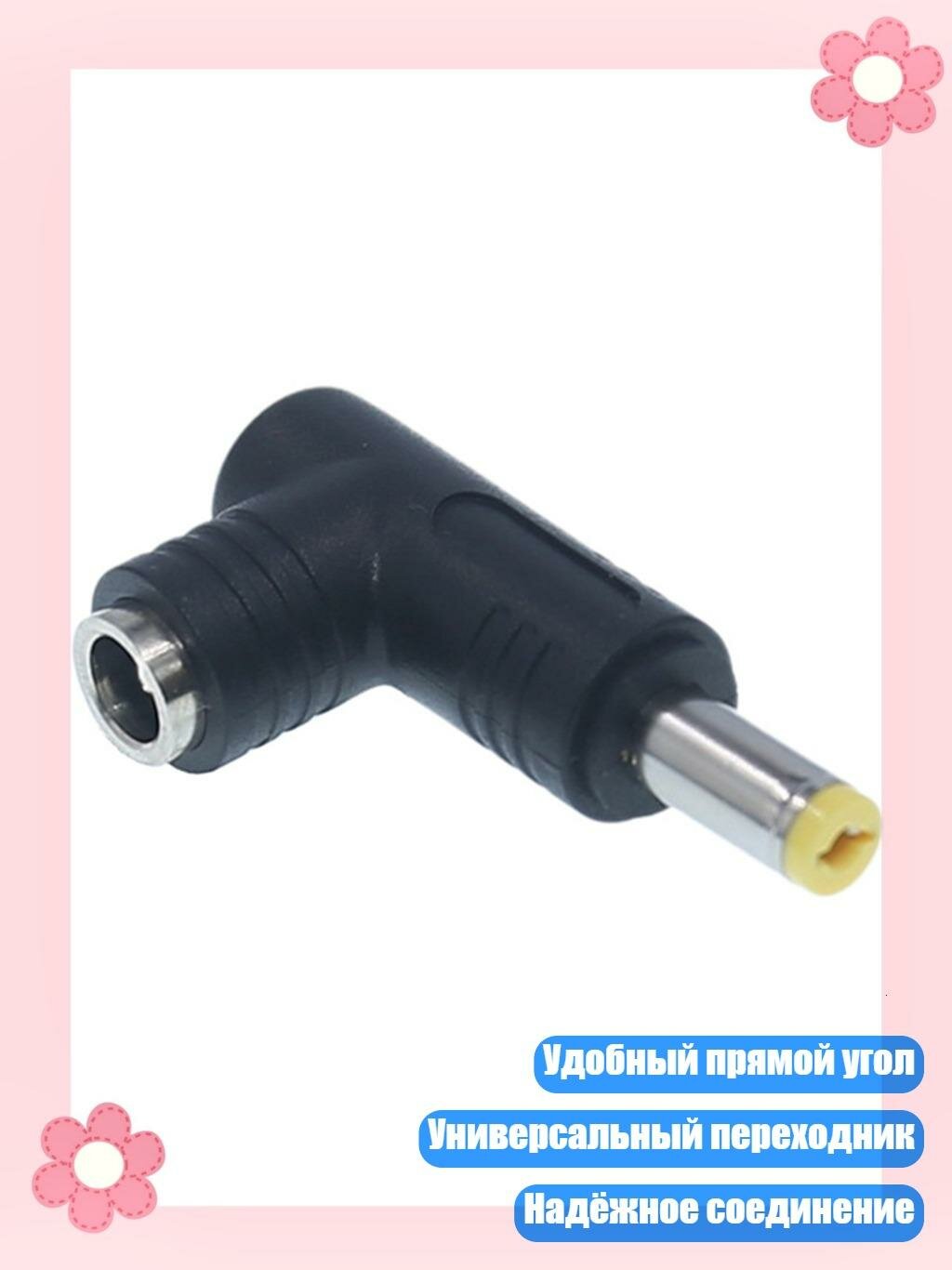 Адаптер питания постоянного тока, гнездо 5,5×2,5 мм на штекер под 90°, 5.5x2.1 мм