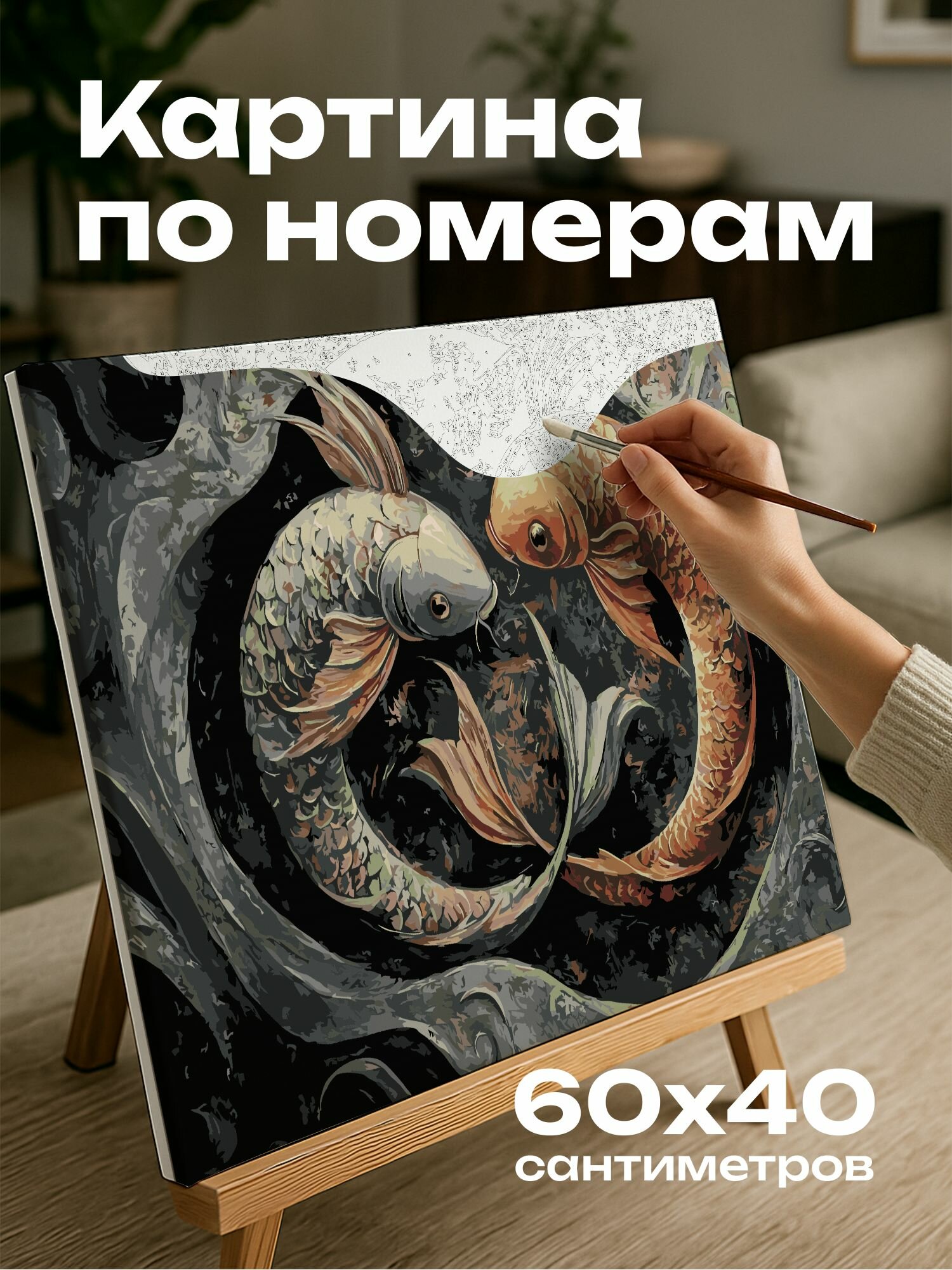Картина по номерам 60x40 см, картина, масло, камень, зодиак, Рыбы, детали, узоры, оттенки, мистика, красота, времени