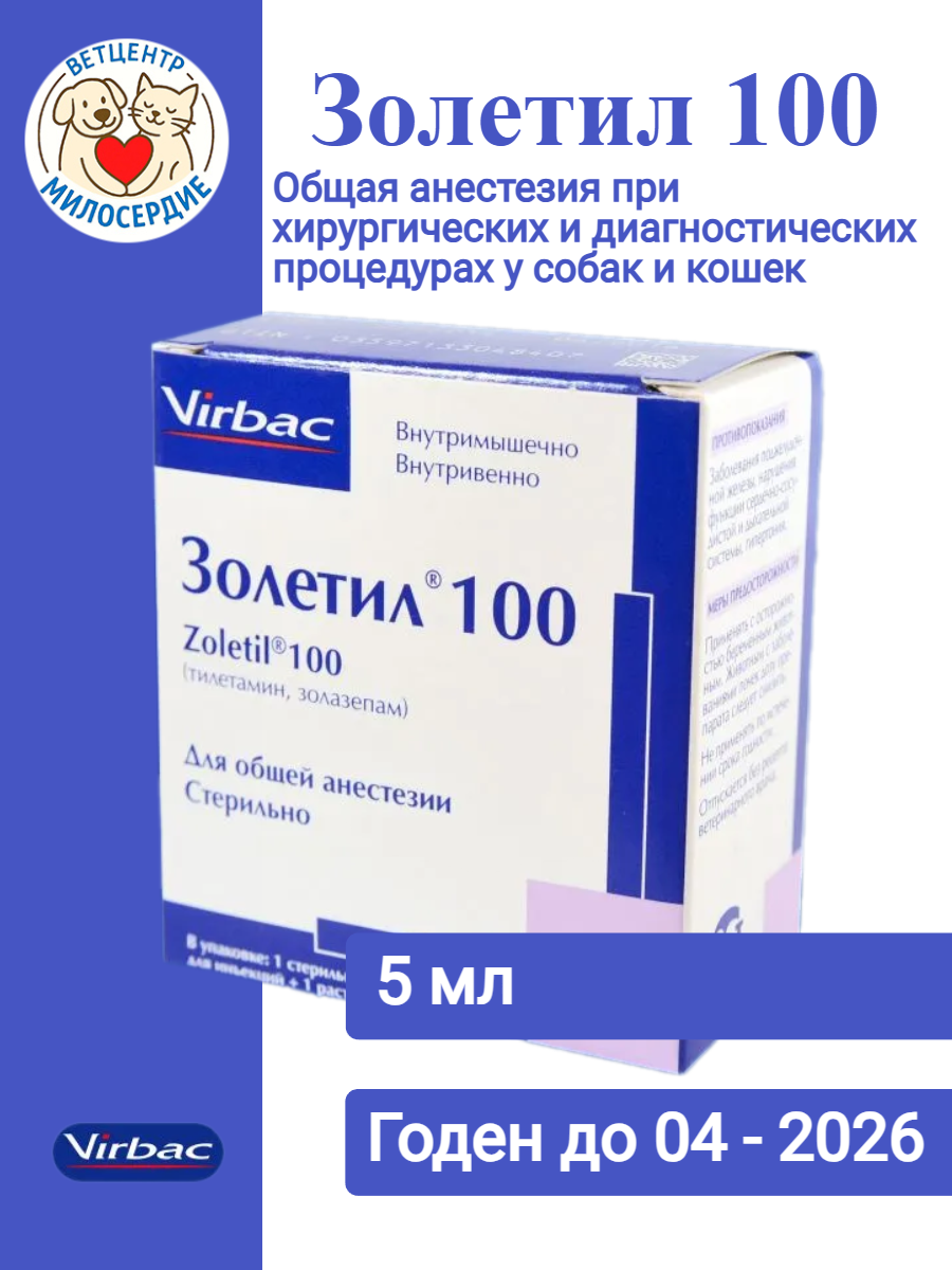 Золетил 100 раствор для животных