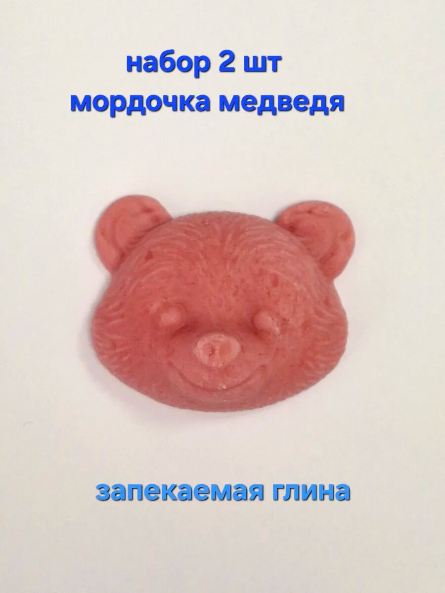 Набор лиц животных 2 шт, для ватной игрушки