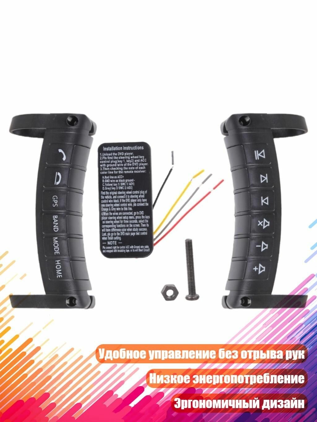 Универсальный пульт управления на руль