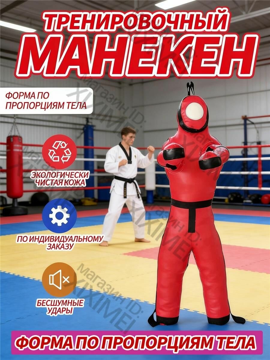 Манекен для борьбы