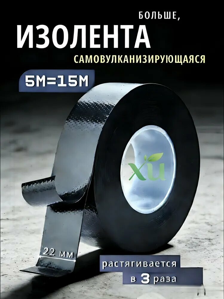 Изолента 23 мм 5 м 760 мкм, 1 шт.
