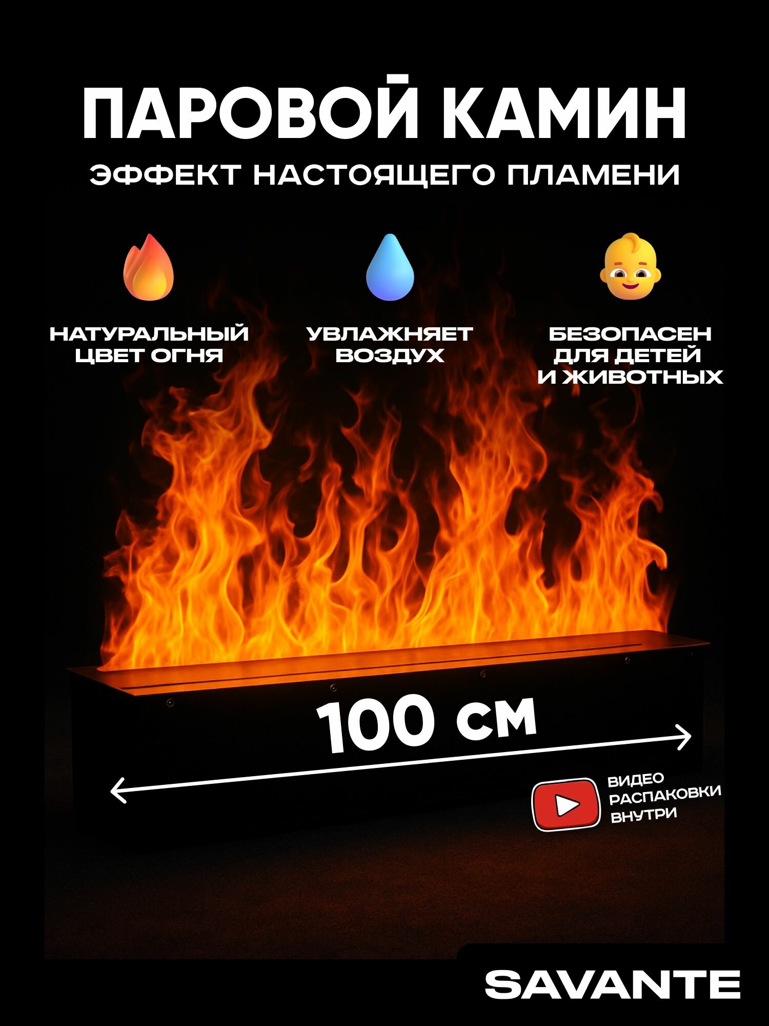 Камин паровой электрический 100 см, безопасное реалистичное пламя натурального цвета
