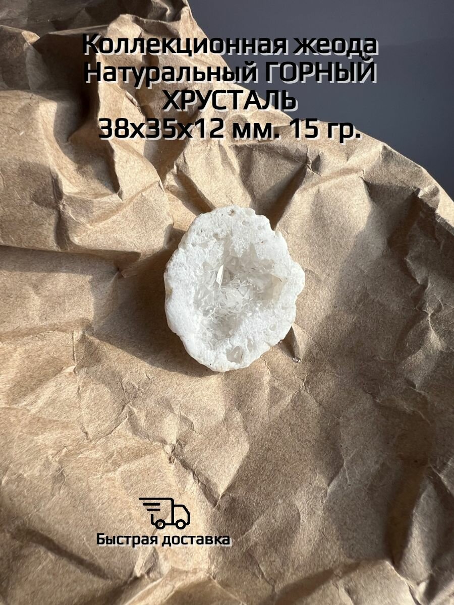 Коллекционная жеода натурального камня Горный хрусталь