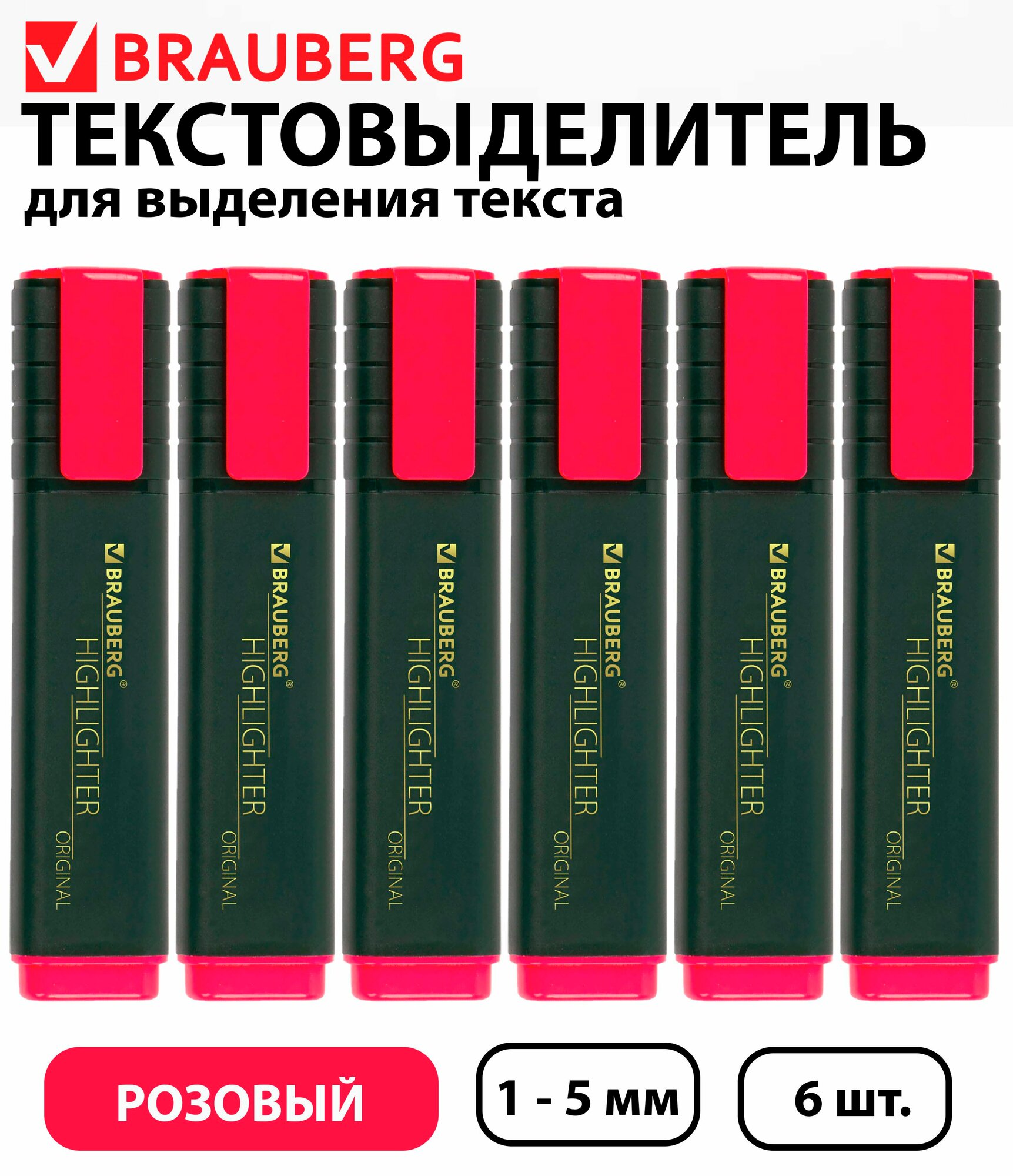 Набор 6 шт. - Текстовыделитель BRAUBERG "ORIGINAL", розовый, линия 1-5 мм