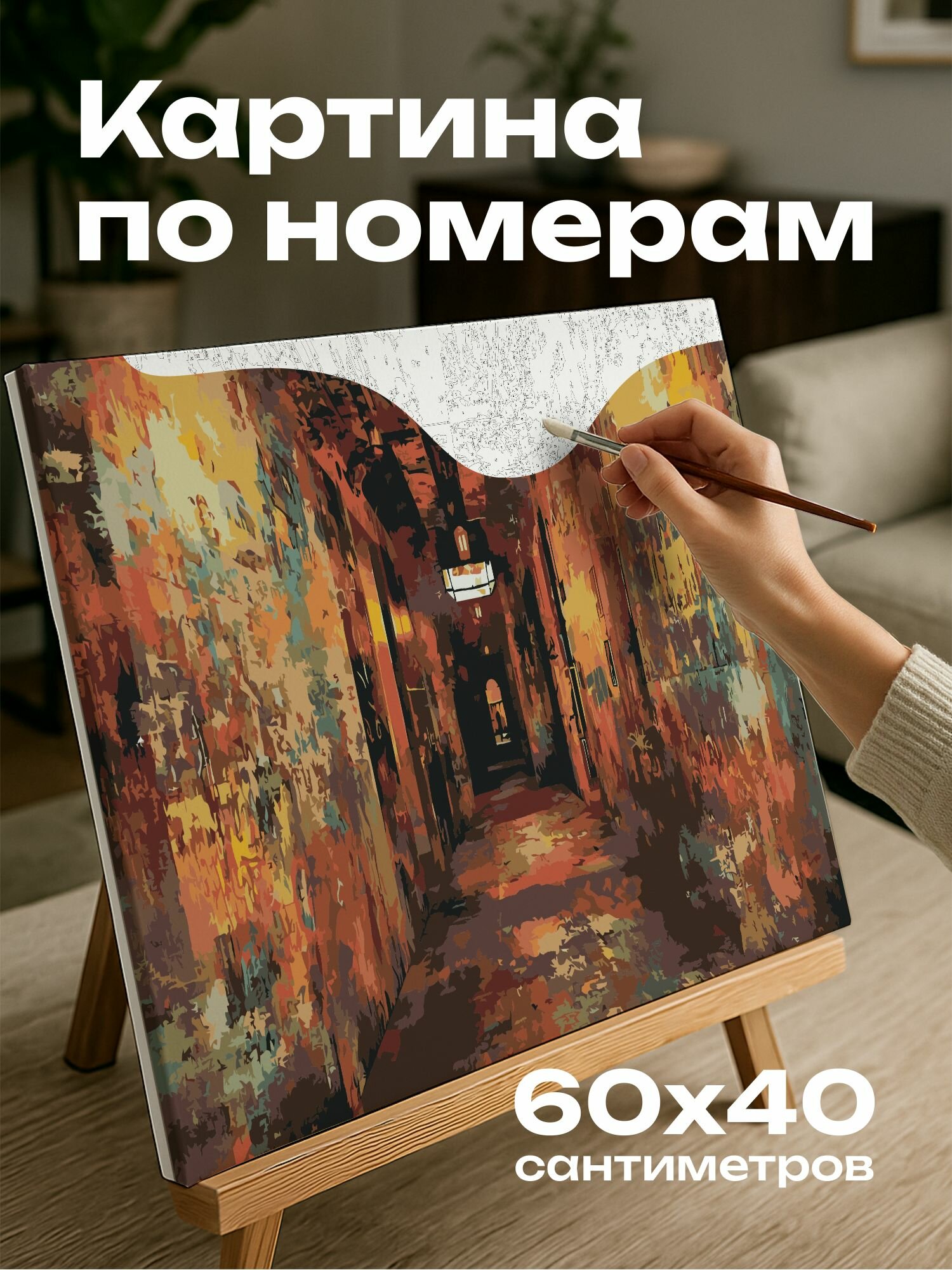Картина по номерам 60x40 см, гранж, прихожая, ржавчина, ветхость, граффити, свет, запустение, цифровое изображение
