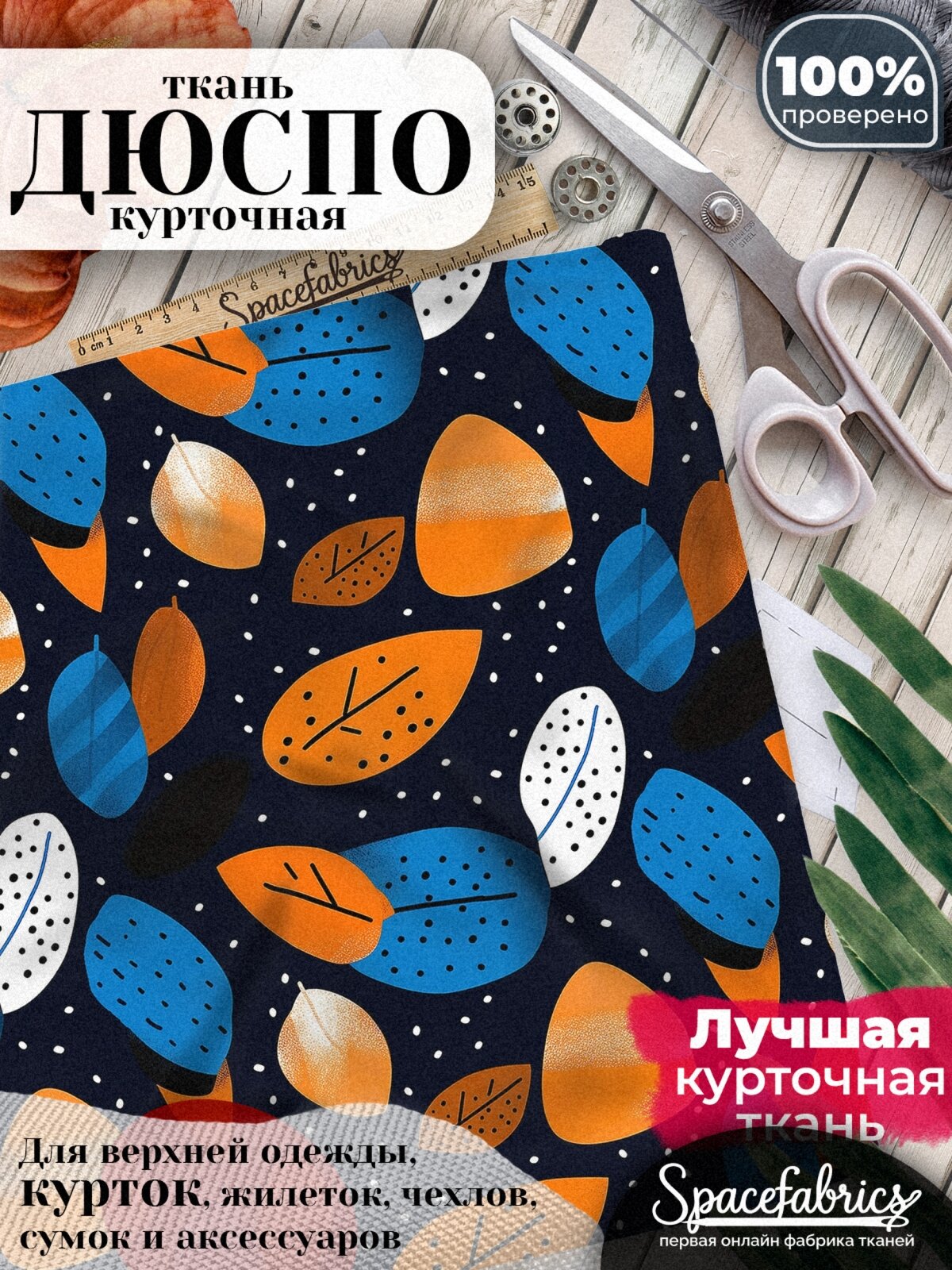 Дюспо 240T WR PU Milky, курточная ткань для шитья, 85 г/м , отрез 147х100 см, плащевая, принт