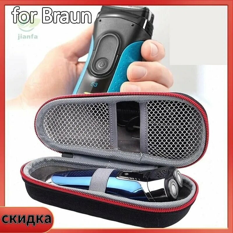 Чехол для хранения бритвы, подходящий для триммера Braun серий S3, S5, S7, и зарядный кабель для поездок
