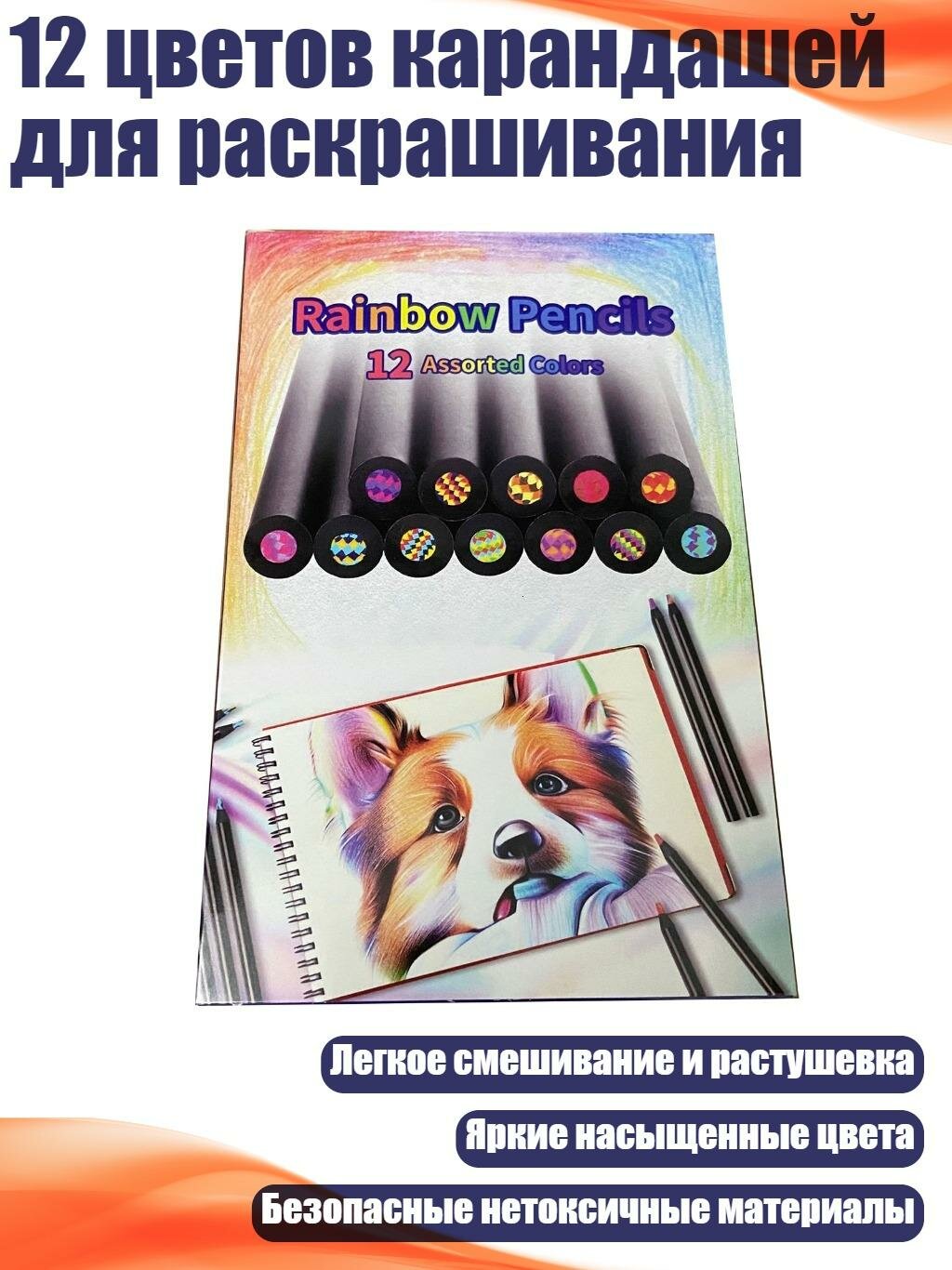 12 цветов карандашей для раскрашивания