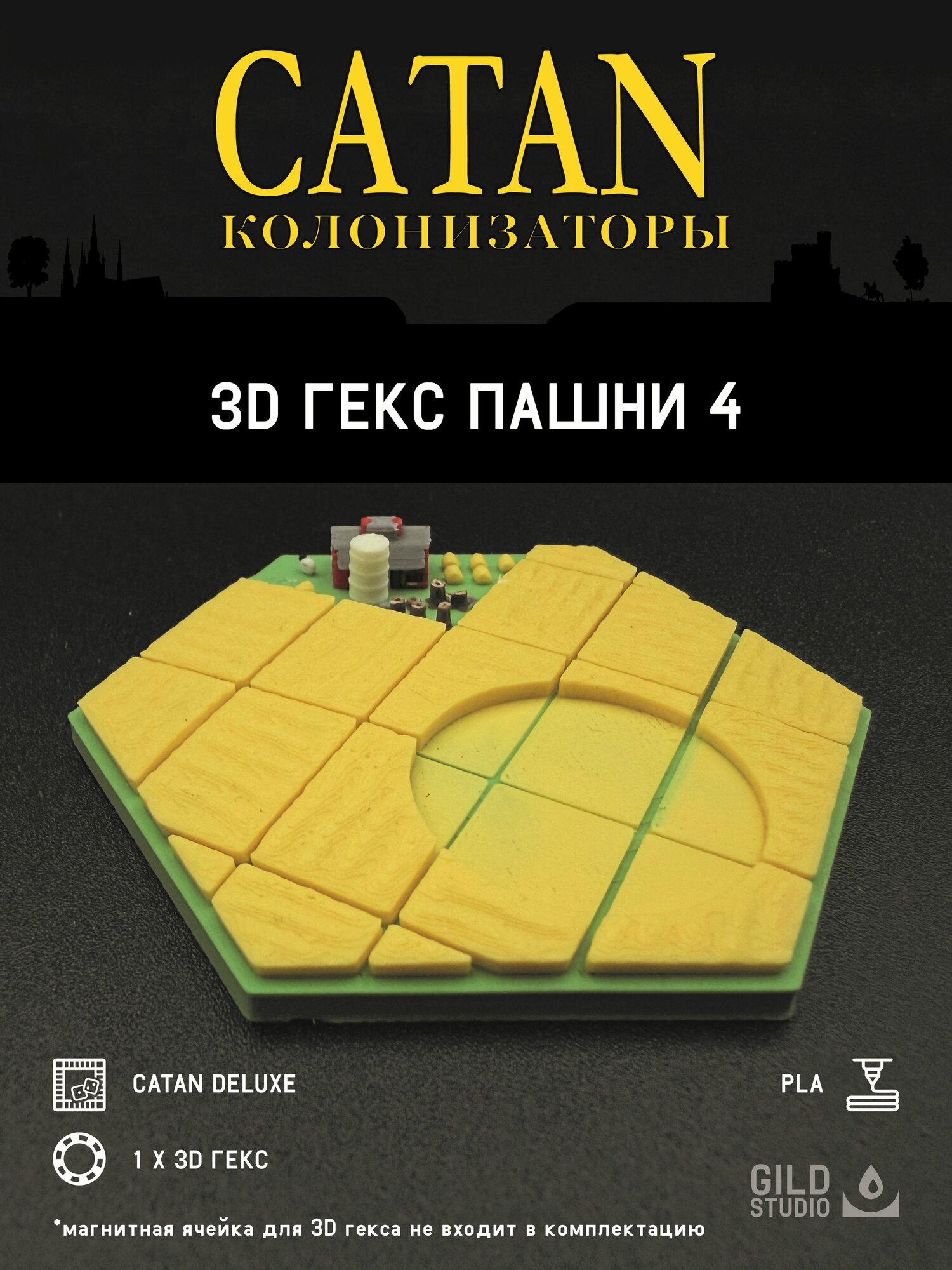 3D гекс пашни 4 для настольной игры Колонизаторы Catan