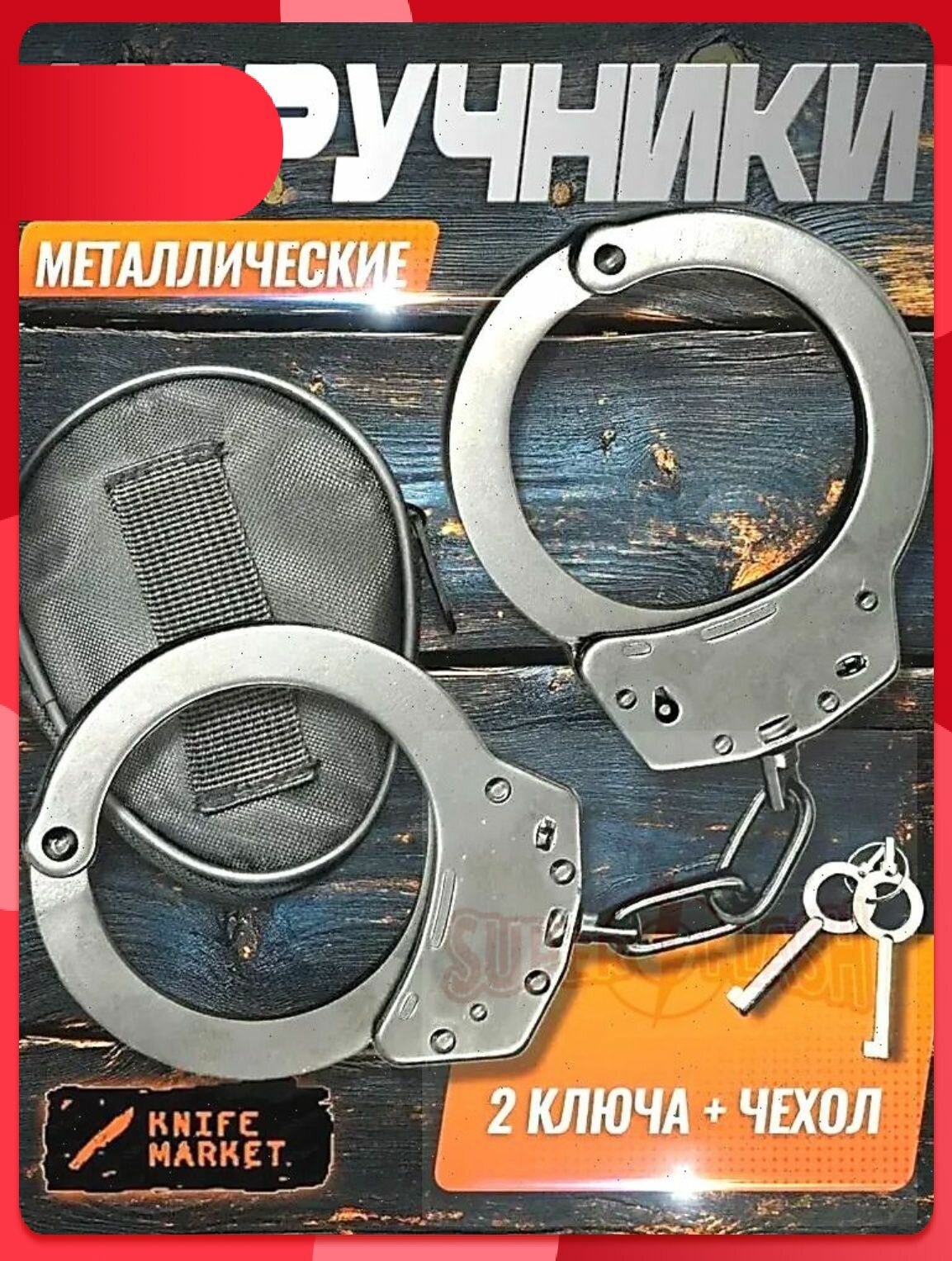 Наручники Металлические