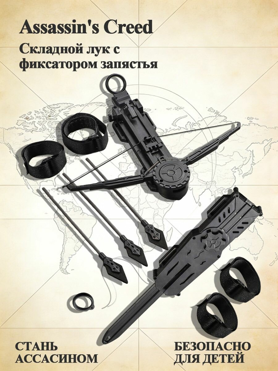 Игрушечное оружие/Assassin's Creed, скрытый клинок assassins creed/Кинжал для управления пальцами, Складной лук с фиксатором запястья, с 3
