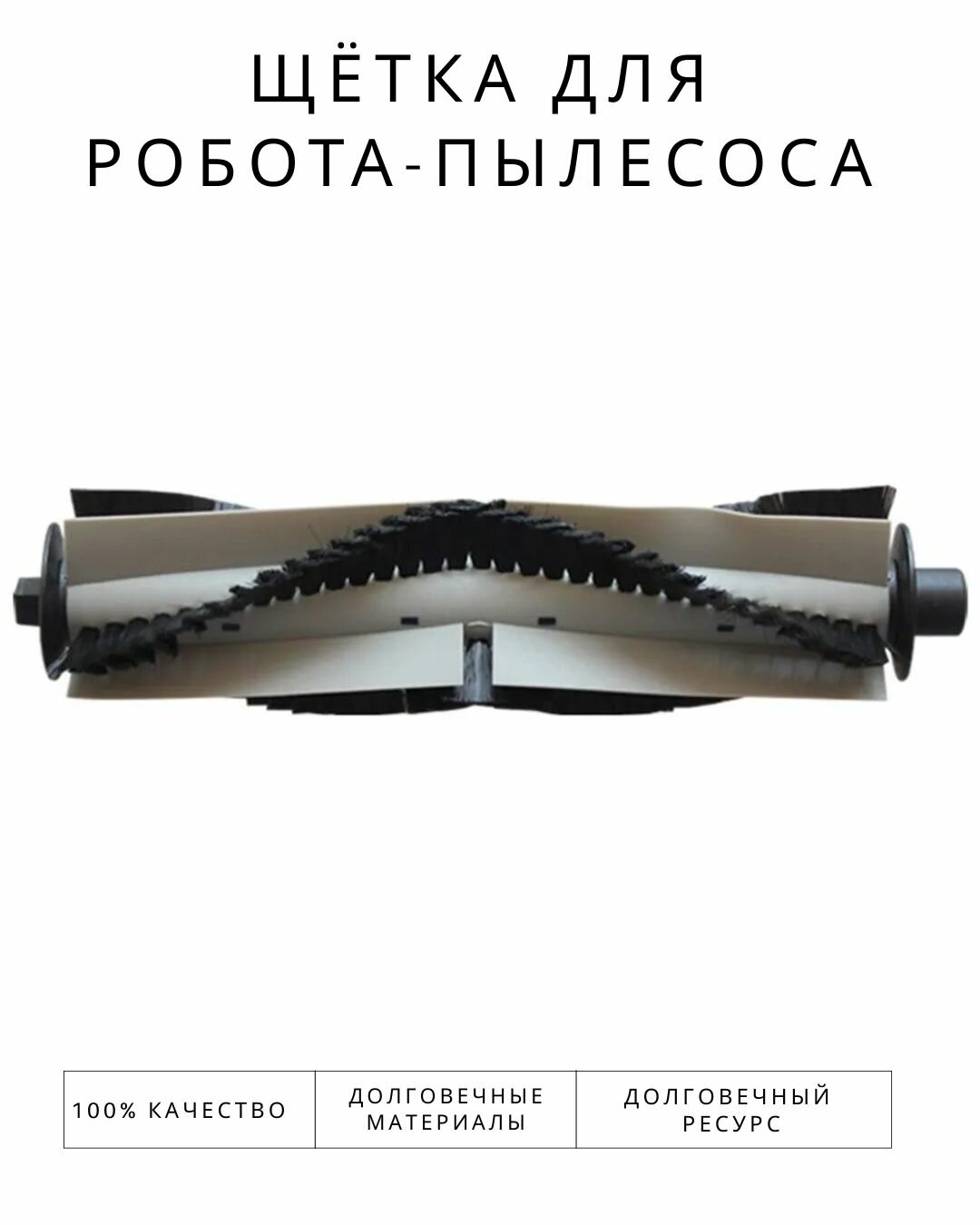 Основная щётка Proscenic 911SE
