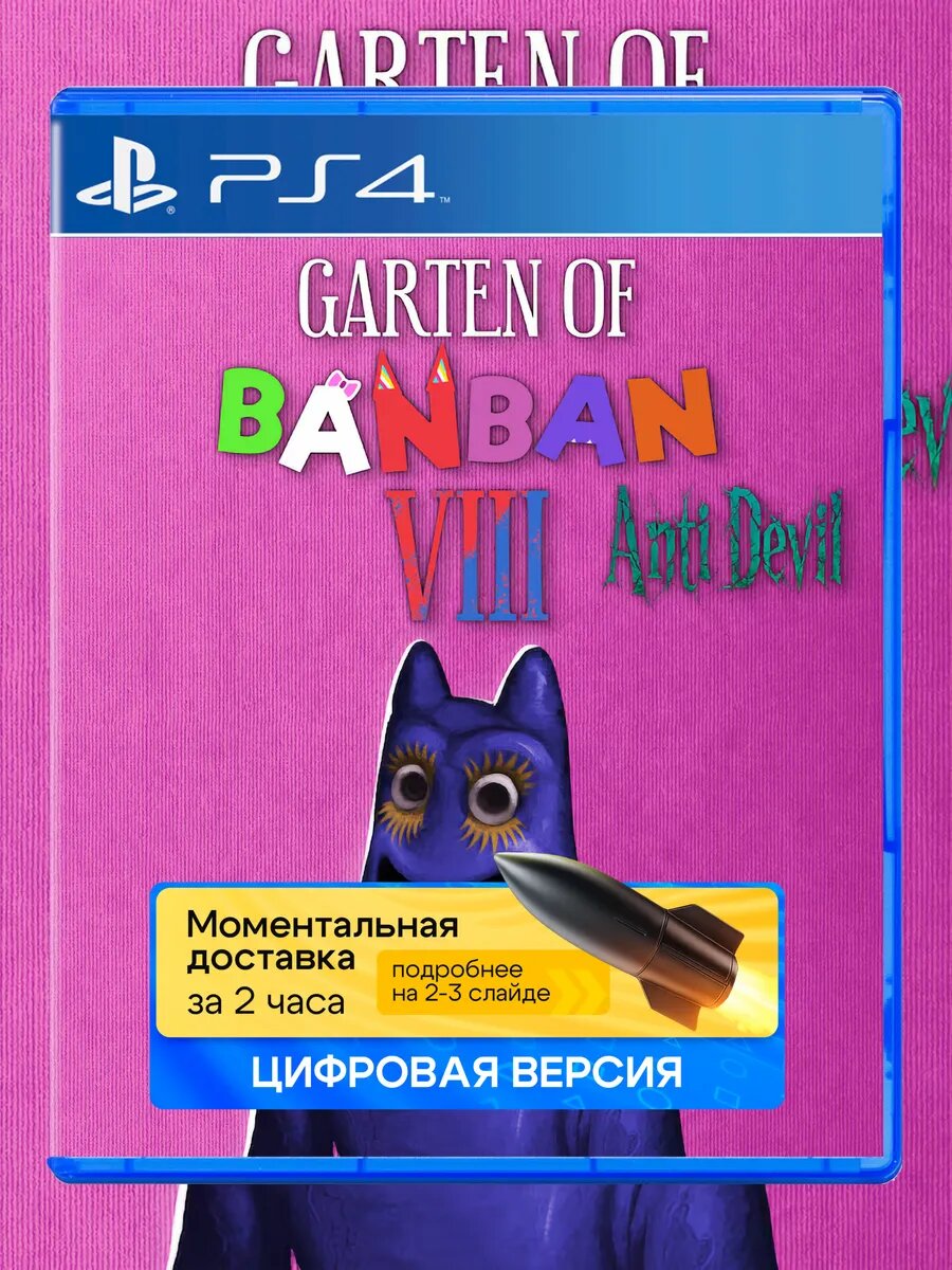 Игра Garten of Banban 8: Anti Devil для Sony PlayStation PS4 PS5