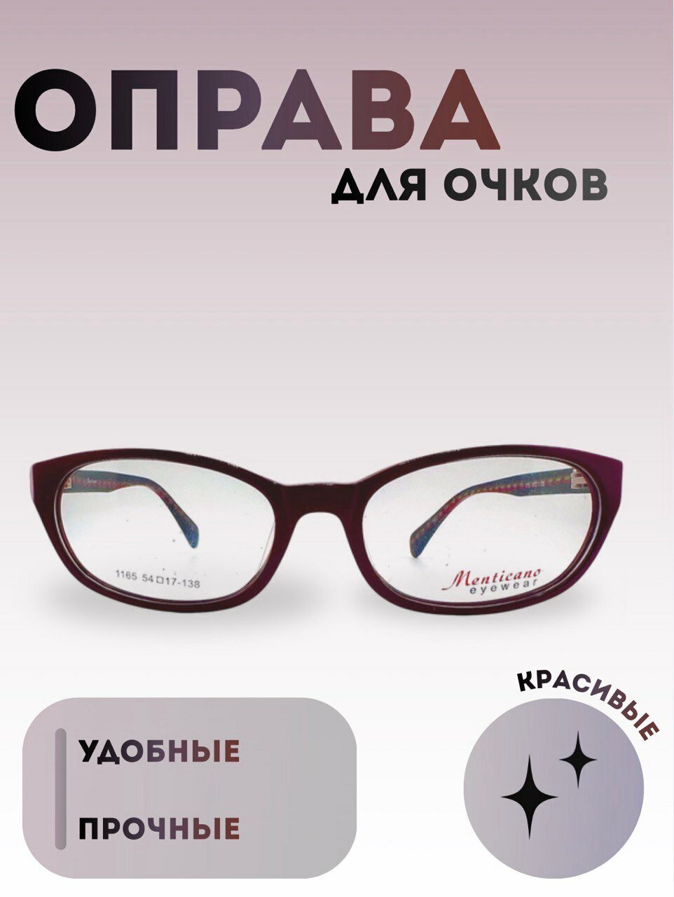 Оправа для очков Menticano, цвет бордовый, форма прямоугольная кошка, без диоптрий