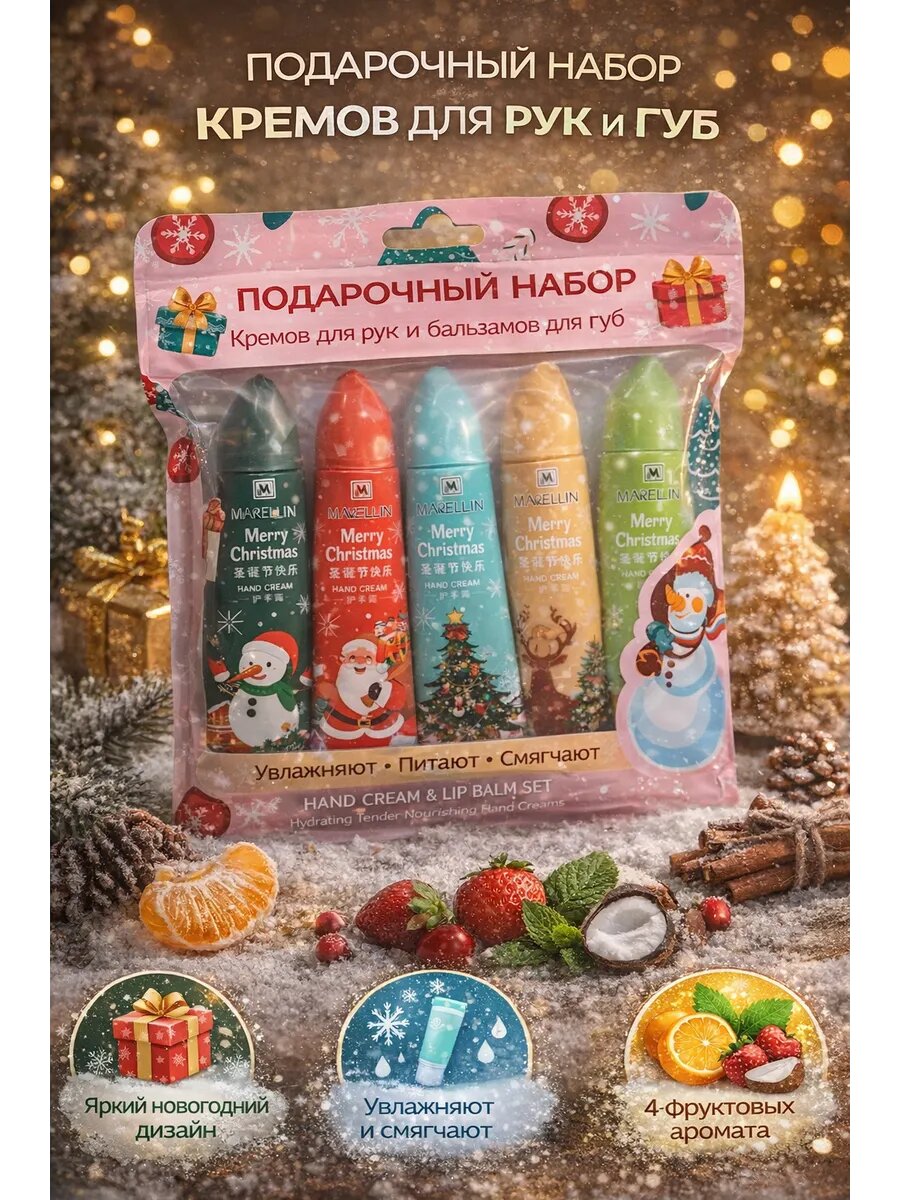 Подарочный набор кремов для рук