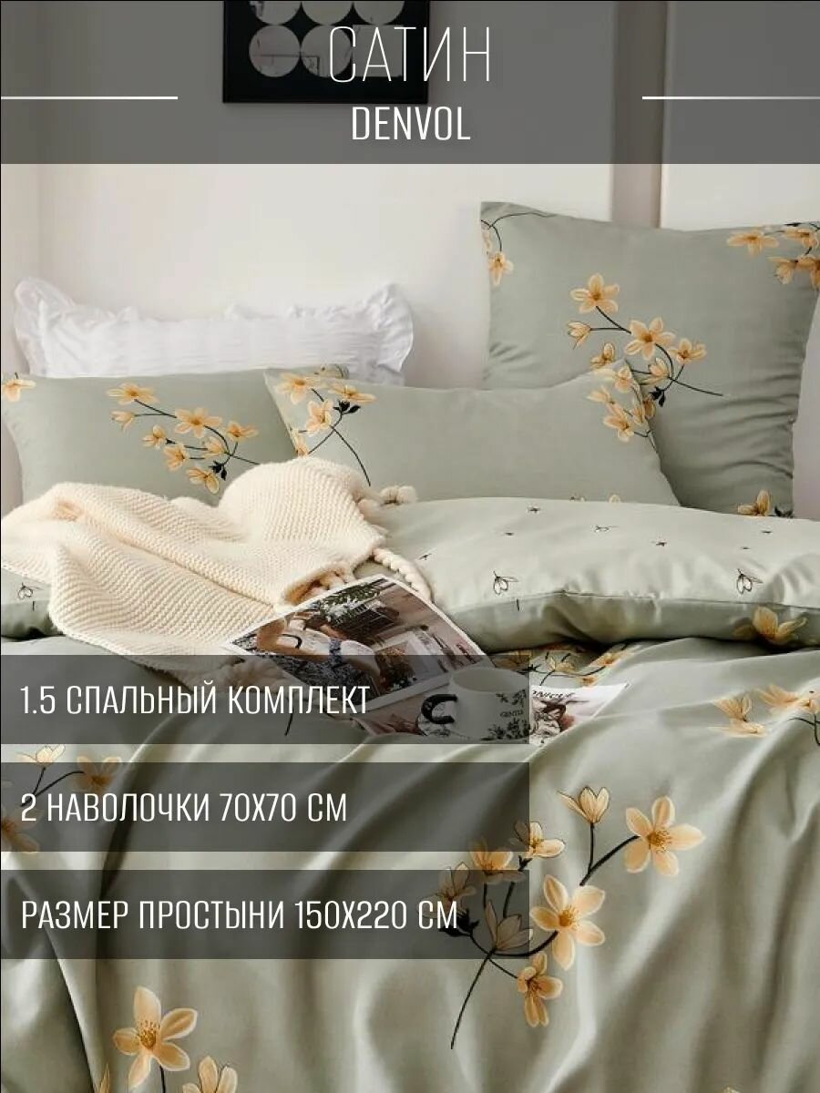 Постельное белье 1.5 спальное, сатин, DENCL044