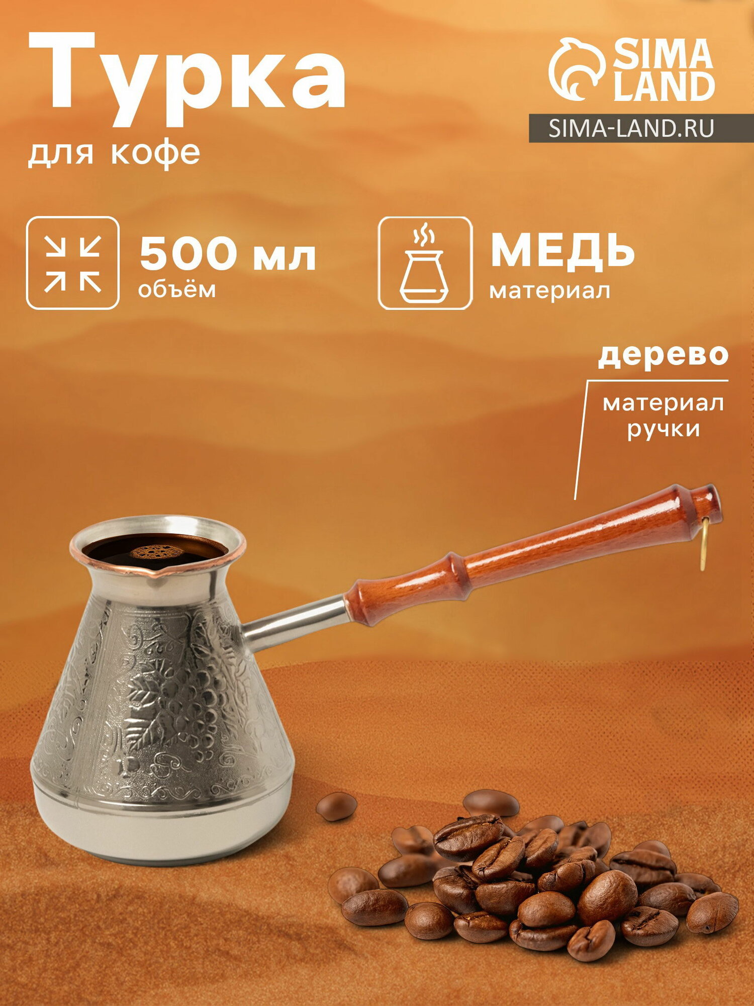 Турка для кофе "Виноград", 500 мл, медь, тип плиты: для газовой плиты