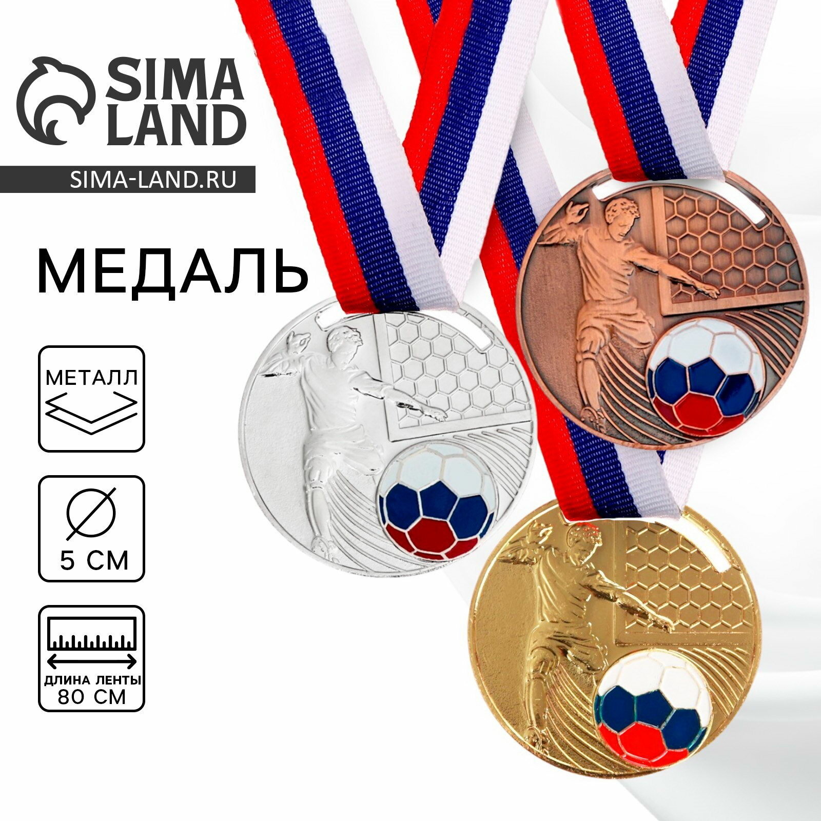 Медаль золото "Футбол", d=5 см, с лентой, цвет: золотистый, вид спорта: футбол